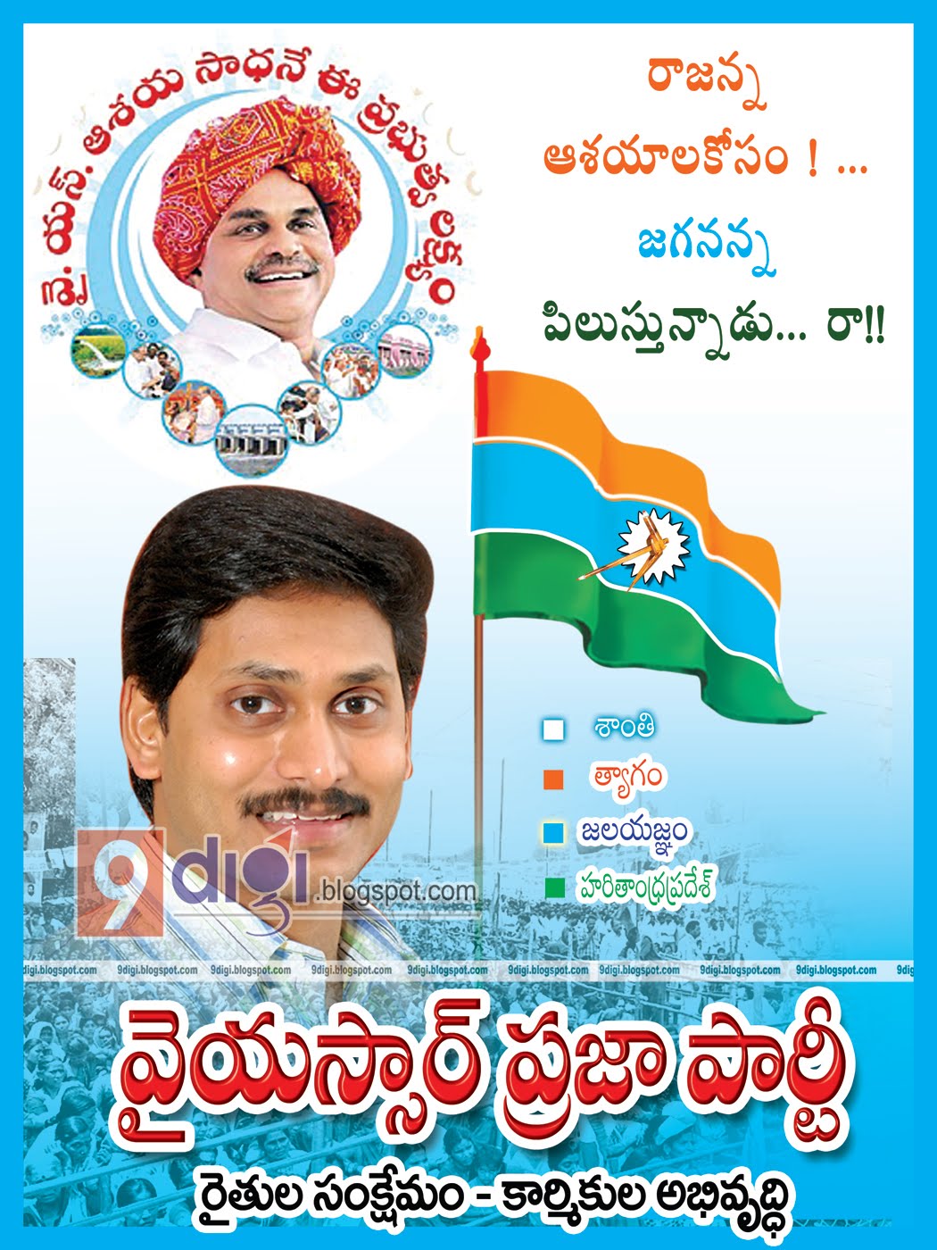 YSR Congress Party Wallpapers - Top Free YSR Congress Party Backgrounds - WallpaperAccess