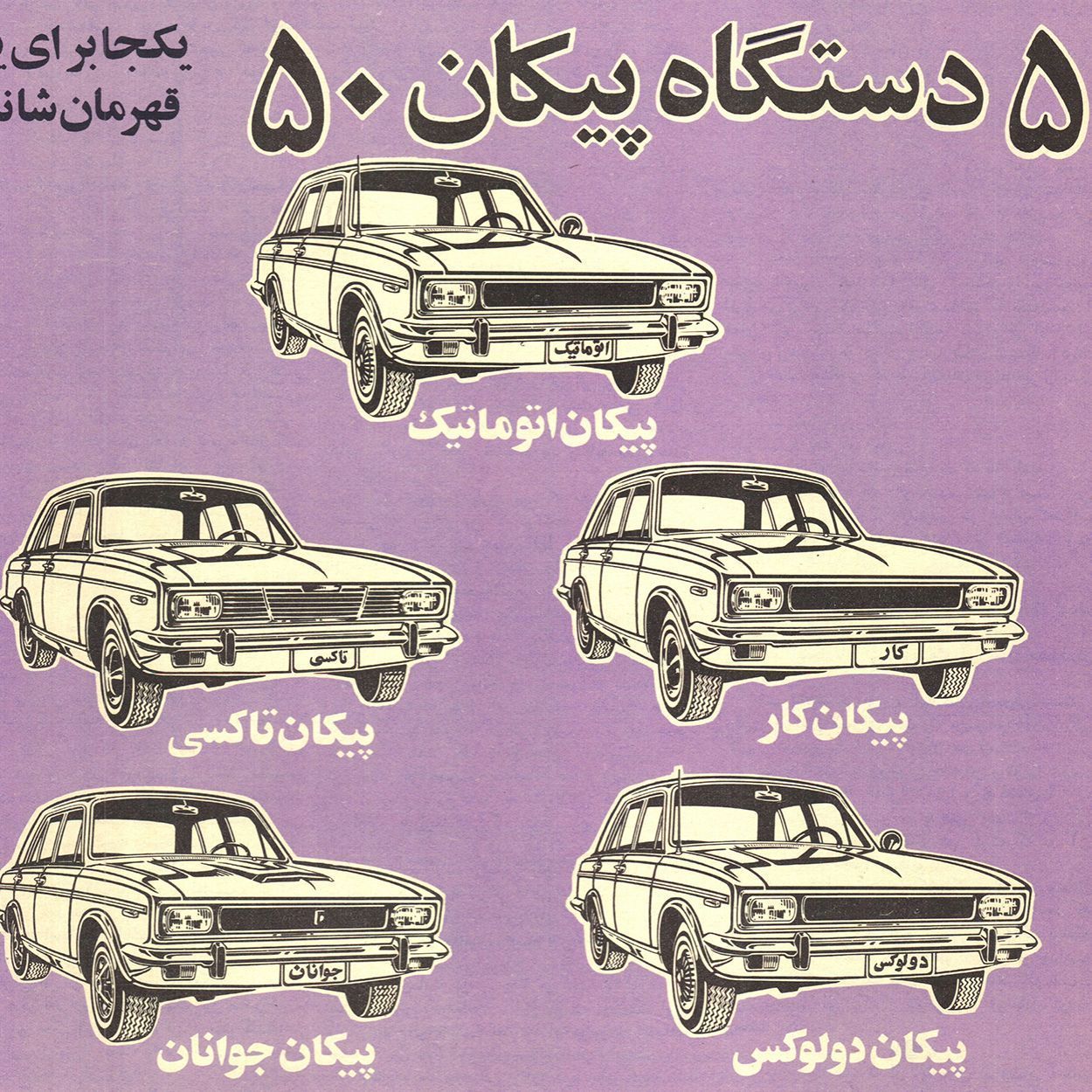 Paykan Wallpapers - Top Free Paykan Backgrounds - WallpaperAccess