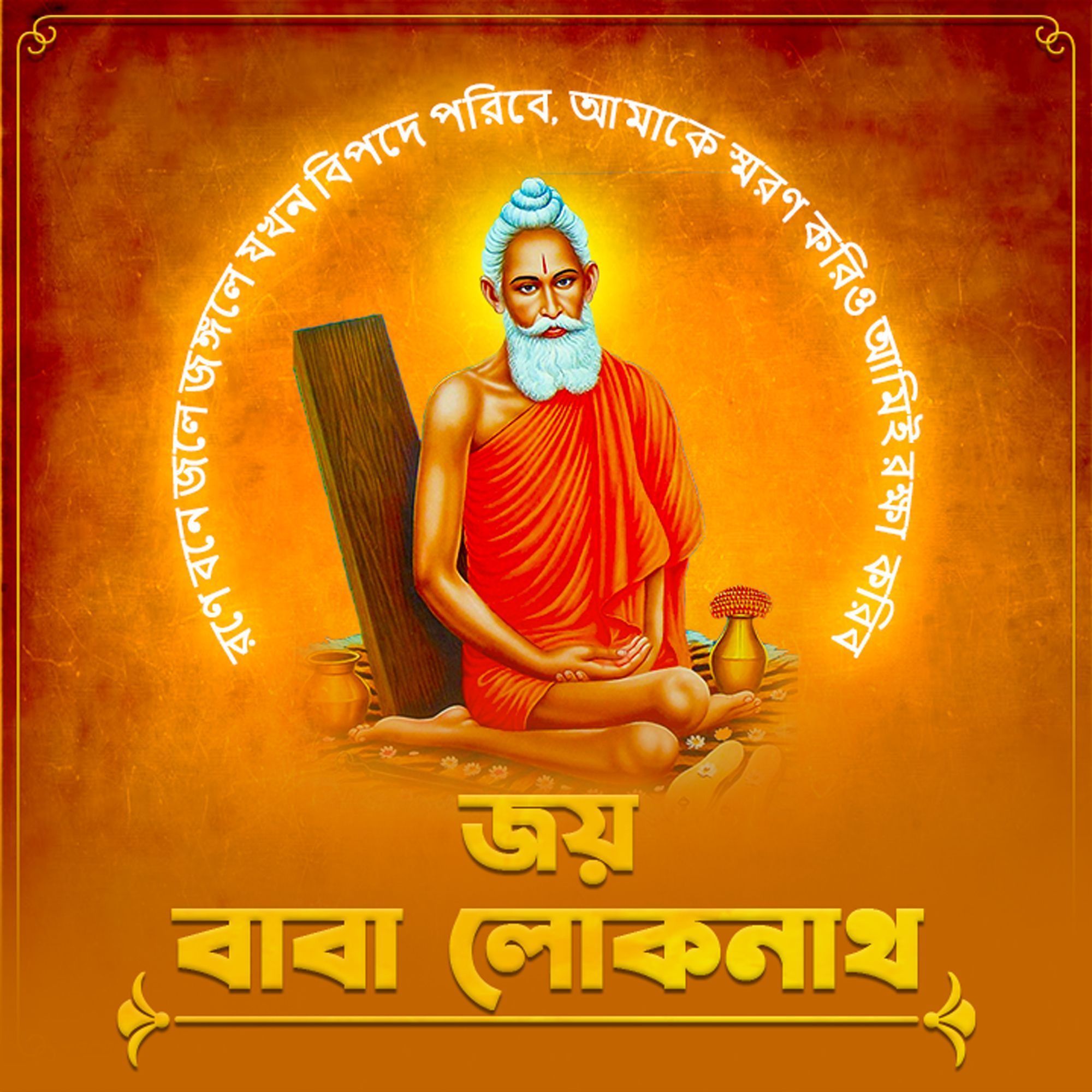 Loknath Wallpapers - Top Free Loknath Backgrounds - WallpaperAccess