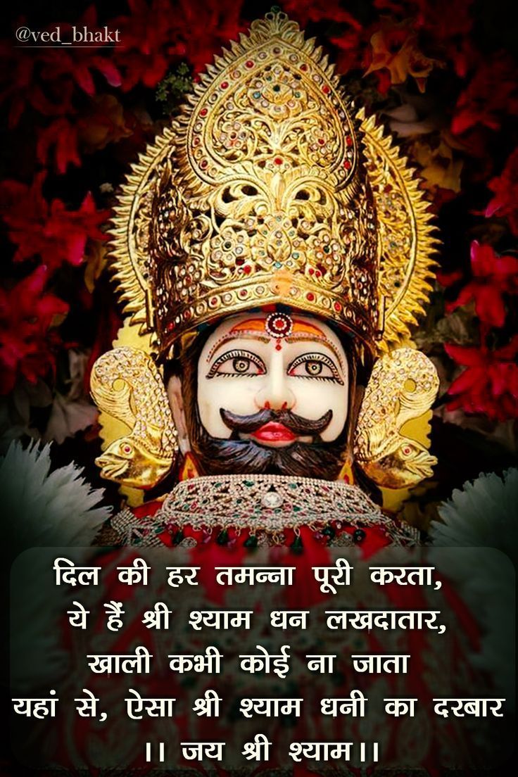 Shyam JI Wallpapers - Top Free Shyam JI Backgrounds - WallpaperAccess