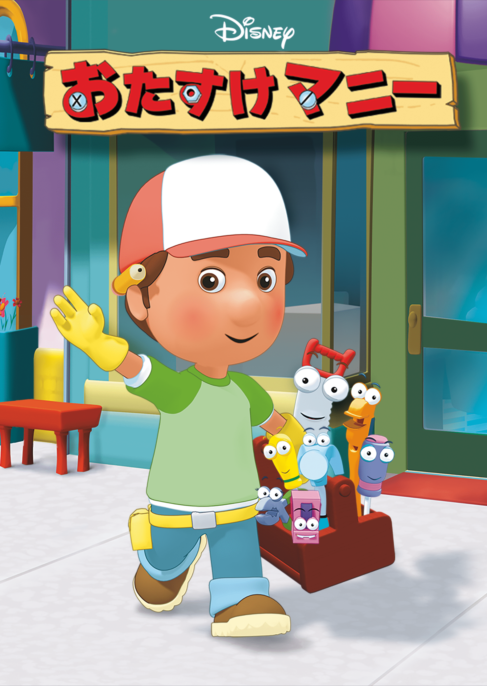 Handy Manny Wallpapers - Top Free Handy Manny Backgrounds - WallpaperAccess