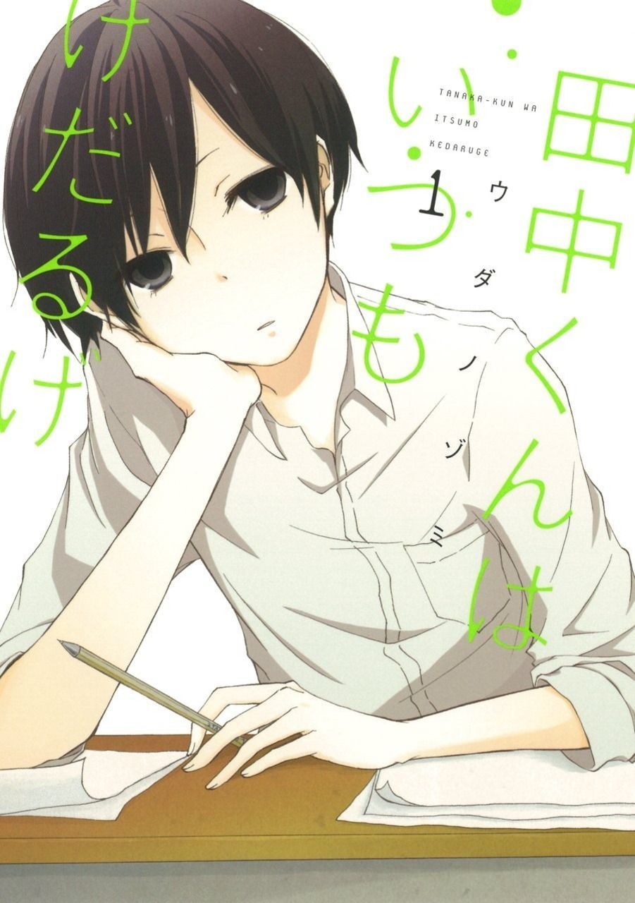Tanaka Kun Is Always Listless Wallpapers - Top Free Tanaka Kun Is ...
