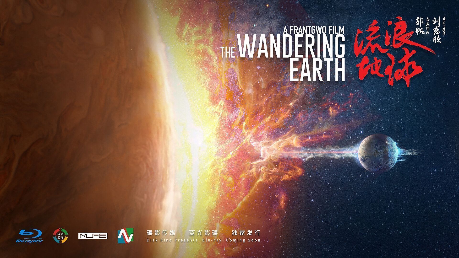 The Wandering Earth Wallpapers - Top Free The Wandering Earth ...