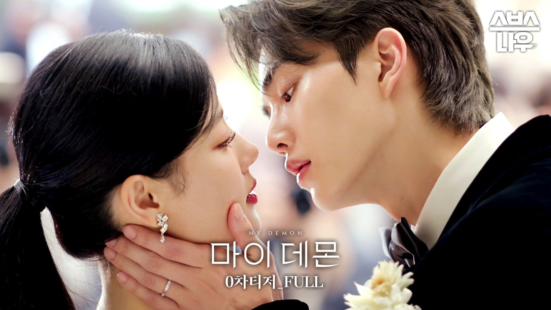 My Demon Kdrama Wallpapers - Top Free My Demon Kdrama Backgrounds ...