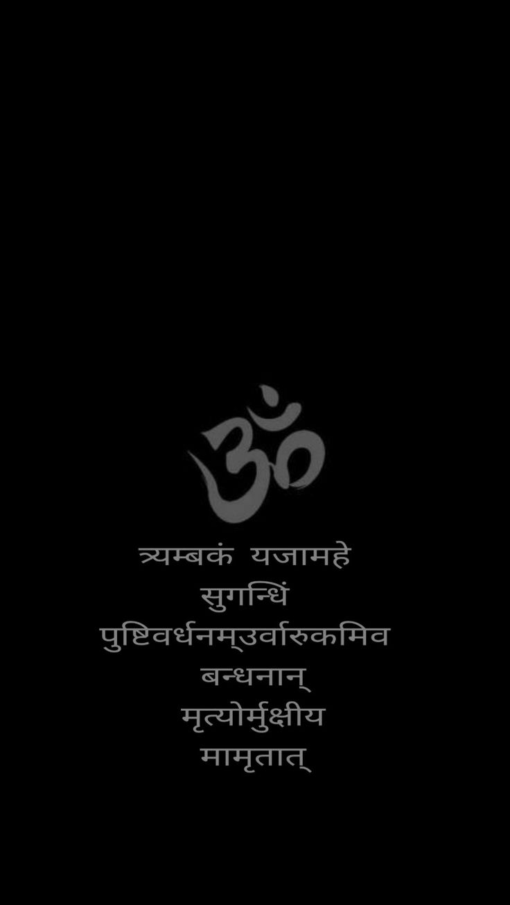 Shiv Mantra Wallpapers - Top Free Shiv Mantra Backgrounds - WallpaperAccess