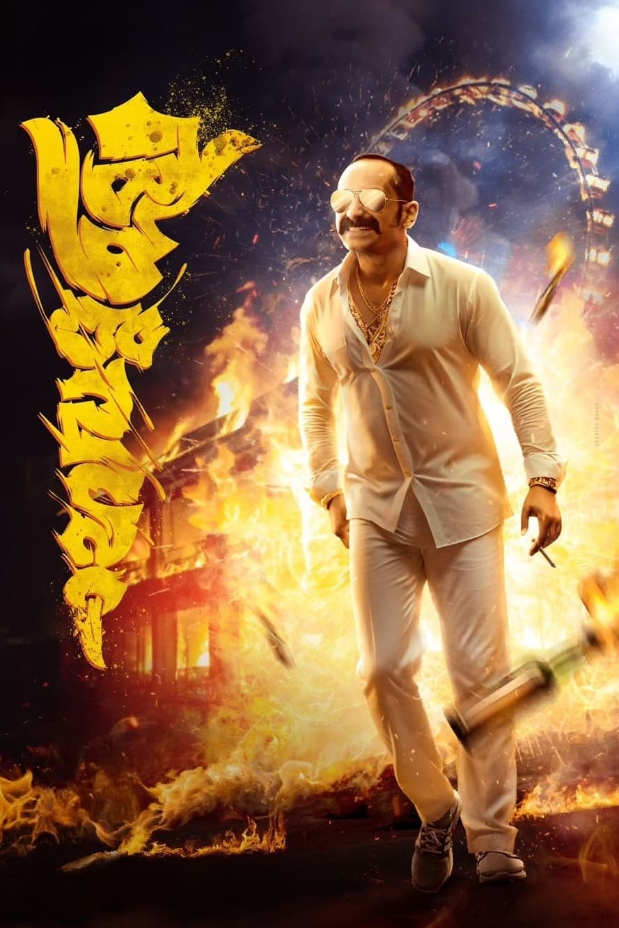 Aavesham Wallpapers - Top Free Aavesham Backgrounds - WallpaperAccess