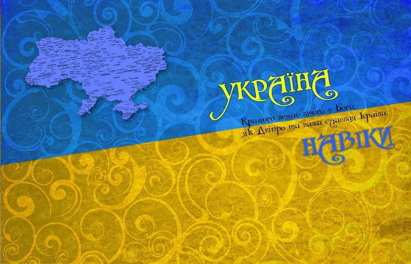 Ukraine Desktop Wallpapers - Top Free Ukraine Desktop Backgrounds ...