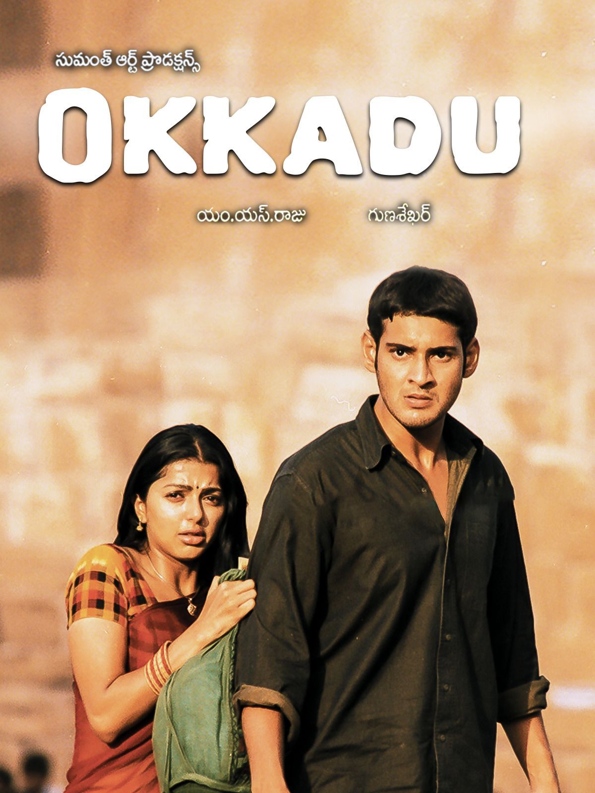 Okkadu Wallpapers - Top Free Okkadu Backgrounds - WallpaperAccess