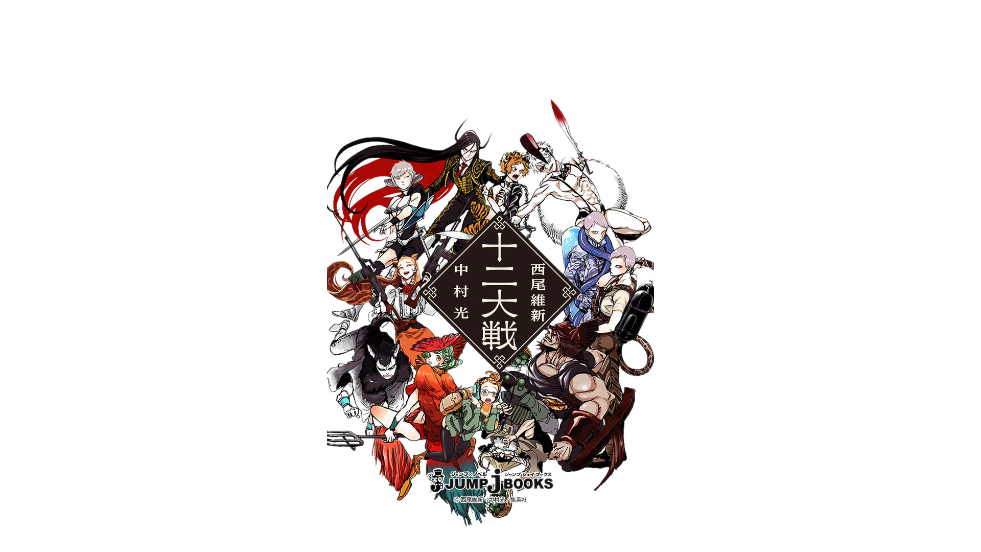 Jūni Taisen Wallpapers - Top Free Jūni Taisen Backgrounds - WallpaperAccess