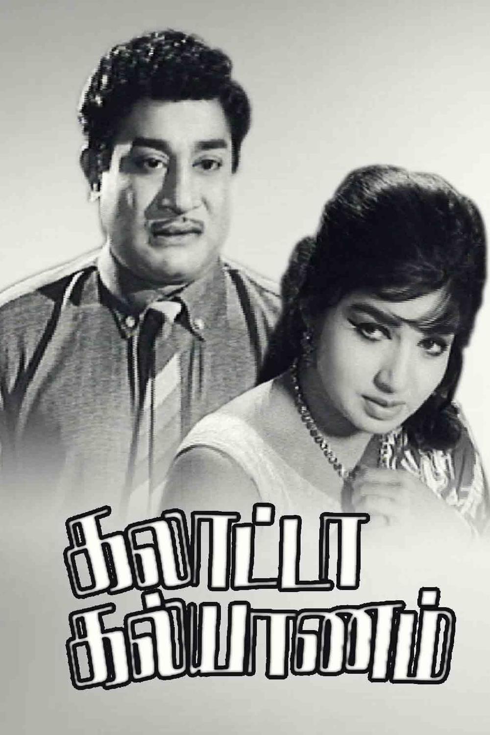 Galatta Kalyanam Wallpapers - Top Free Galatta Kalyanam Backgrounds ...