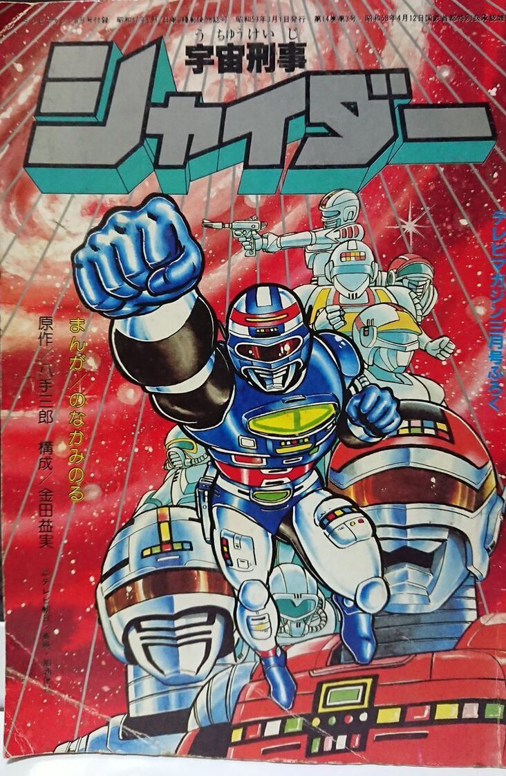 Uchū Keiji Shaider Wallpapers - Top Free Uchū Keiji Shaider Backgrounds - WallpaperAccess