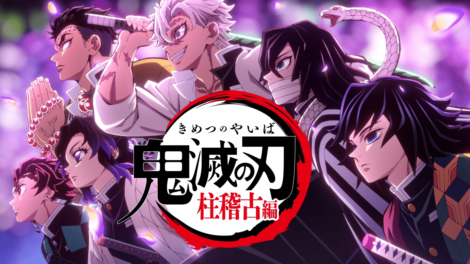 Demon Slayer Season 4 Wallpapers - Top Free Demon Slayer Season 4 ...