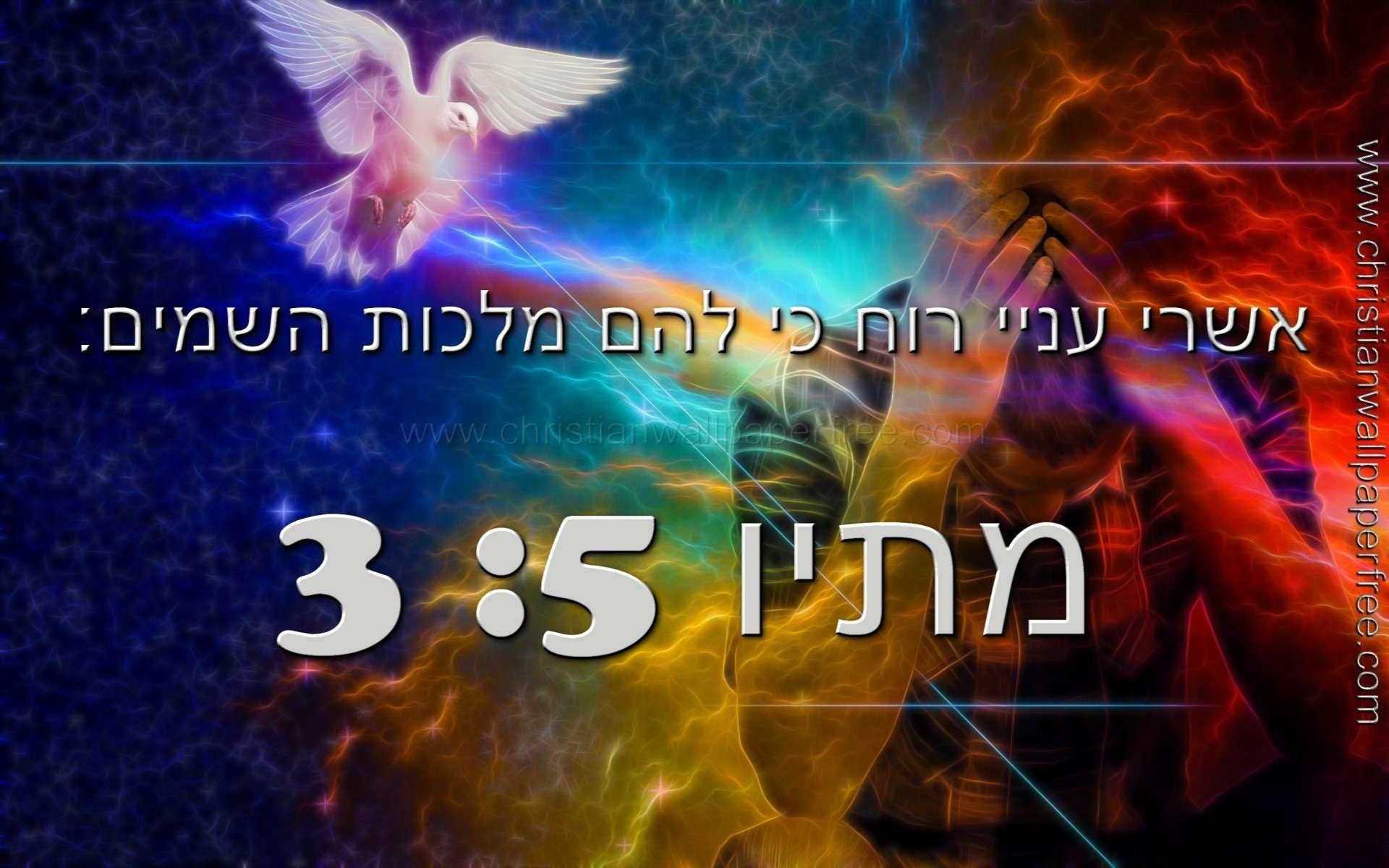Hebrew Wallpapers - Top Free Hebrew Backgrounds - WallpaperAccess