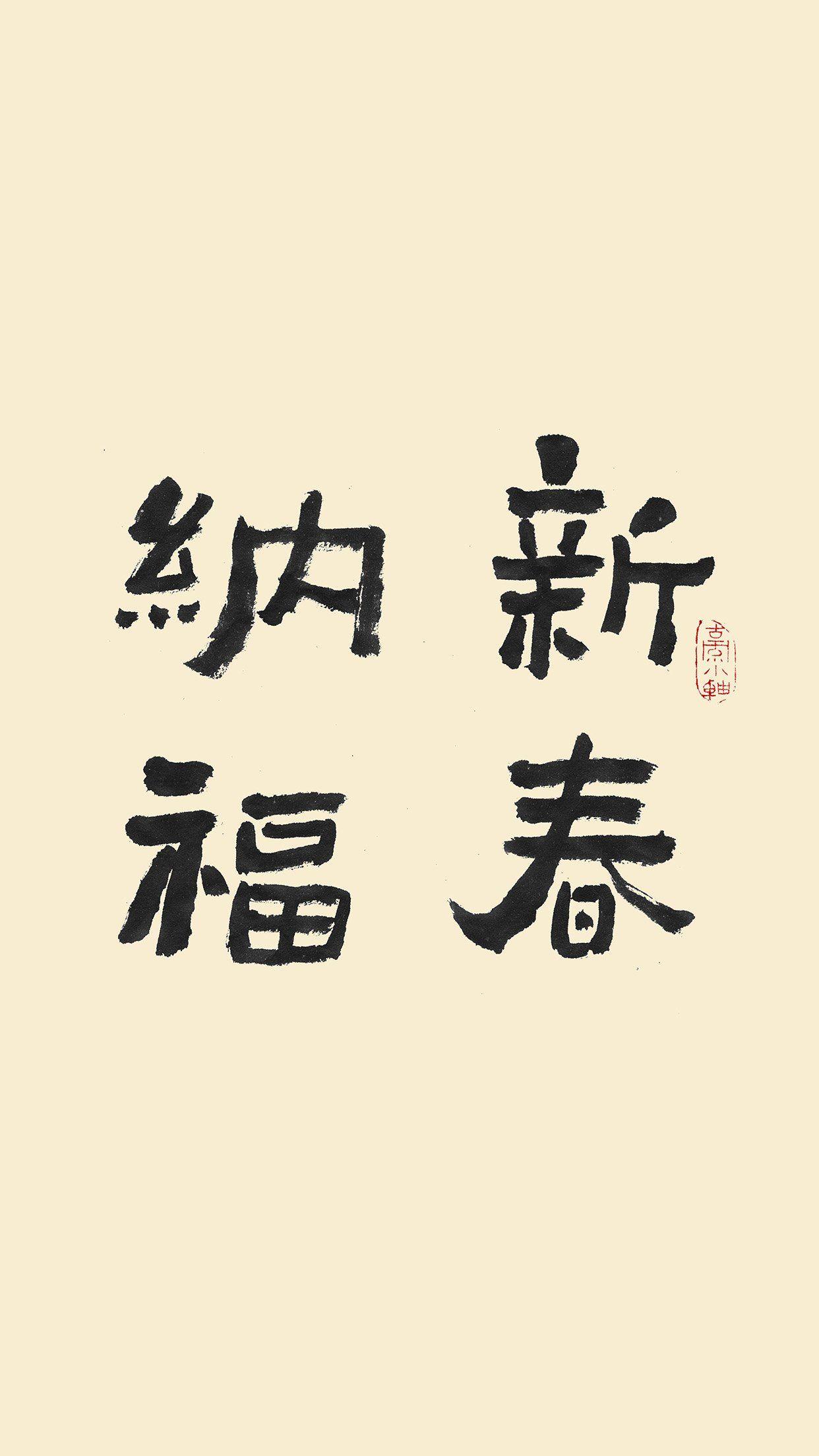 Chinese Letter Wallpapers - Top Free Chinese Letter Backgrounds ...