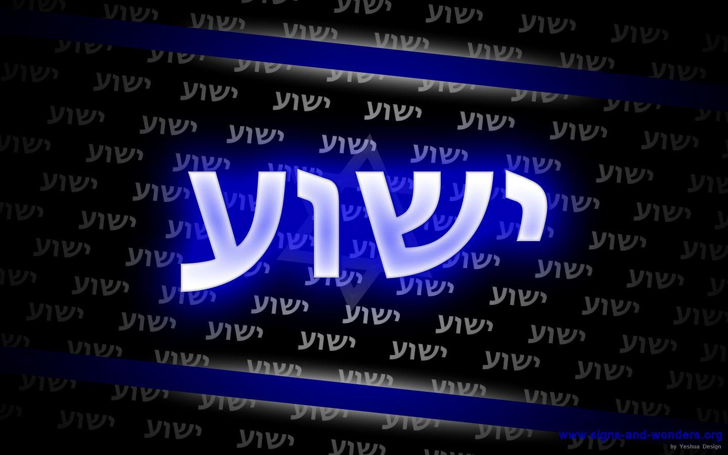 Hebrew Wallpapers - Top Free Hebrew Backgrounds - WallpaperAccess
