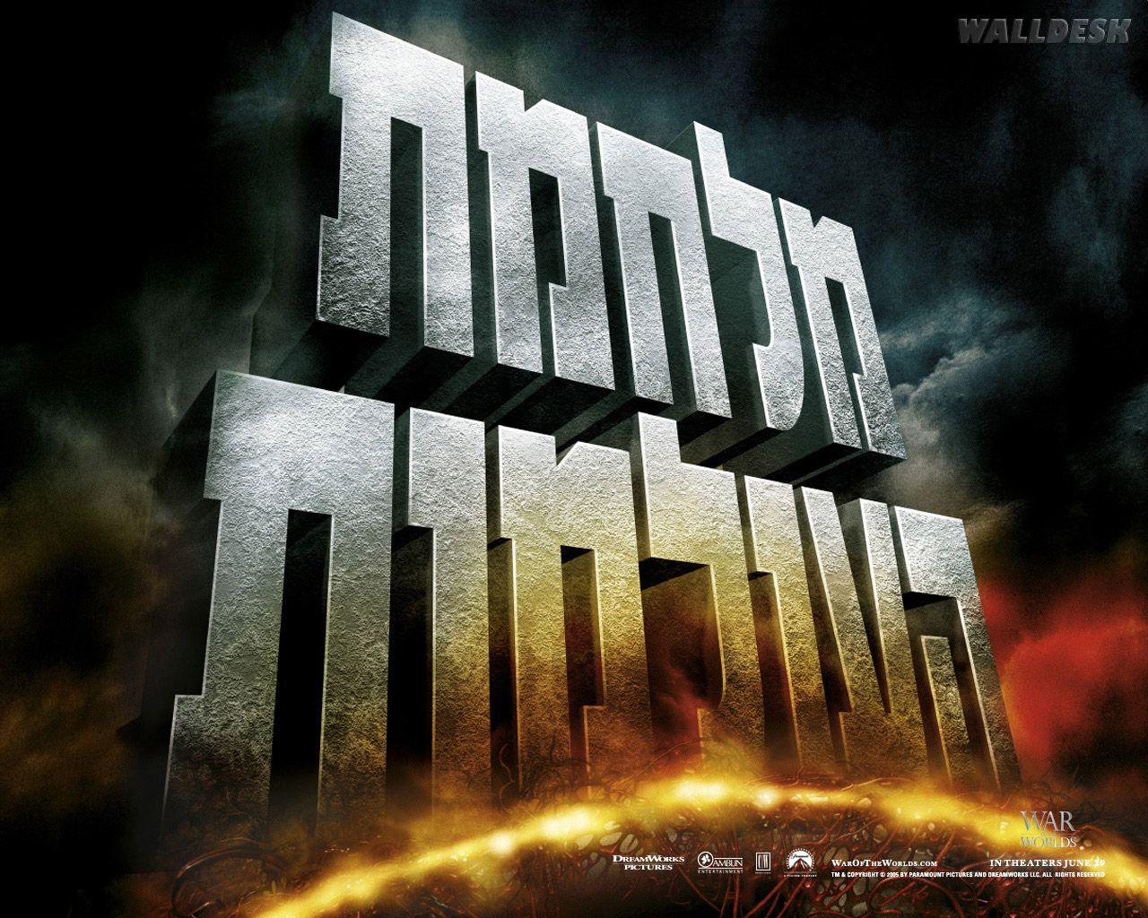 Hebrew Wallpapers - Top Free Hebrew Backgrounds - WallpaperAccess