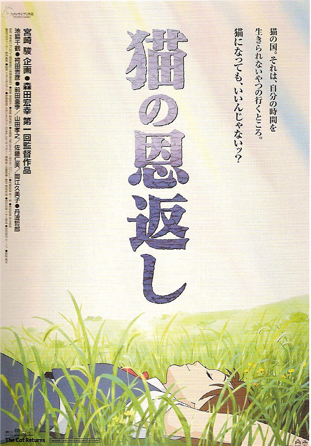 The Cat Returns Wallpapers - Top Free The Cat Returns Backgrounds ...