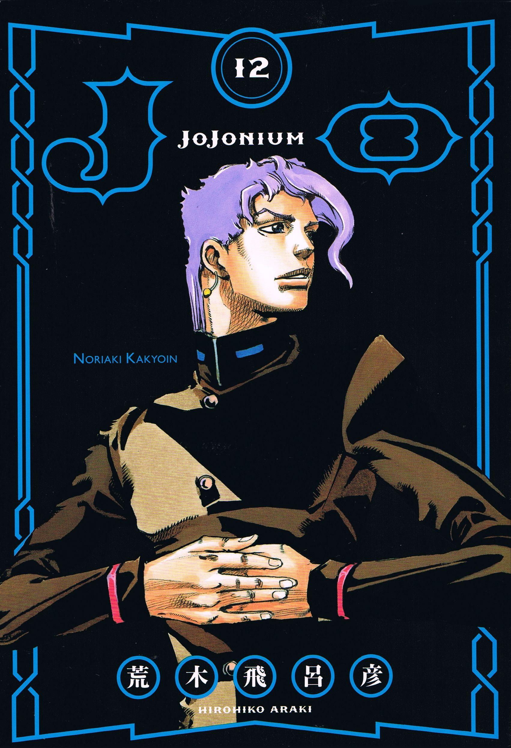 Noriaki Kakyoin Wallpapers - Top Free Noriaki Kakyoin Backgrounds ...