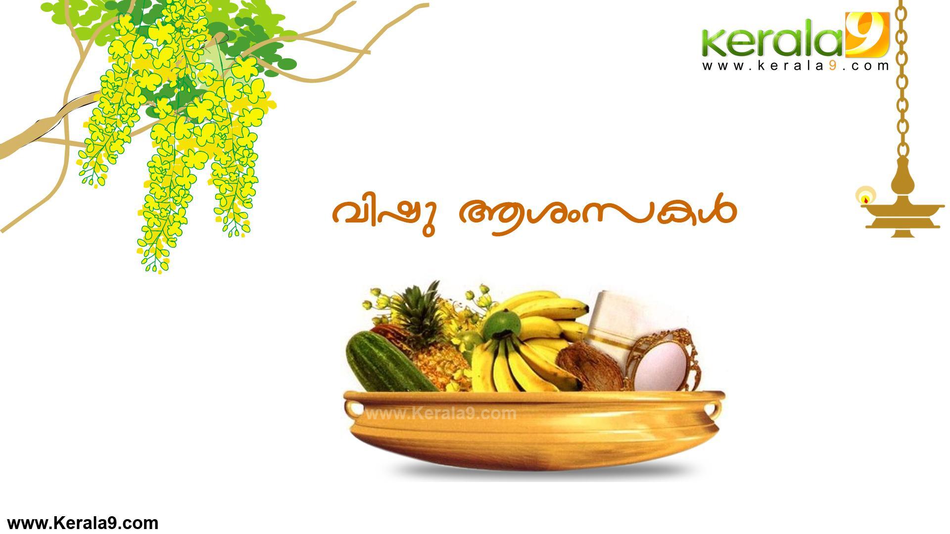 Happy vishu Wallpapers - Top Free Happy vishu Backgrounds - WallpaperAccess