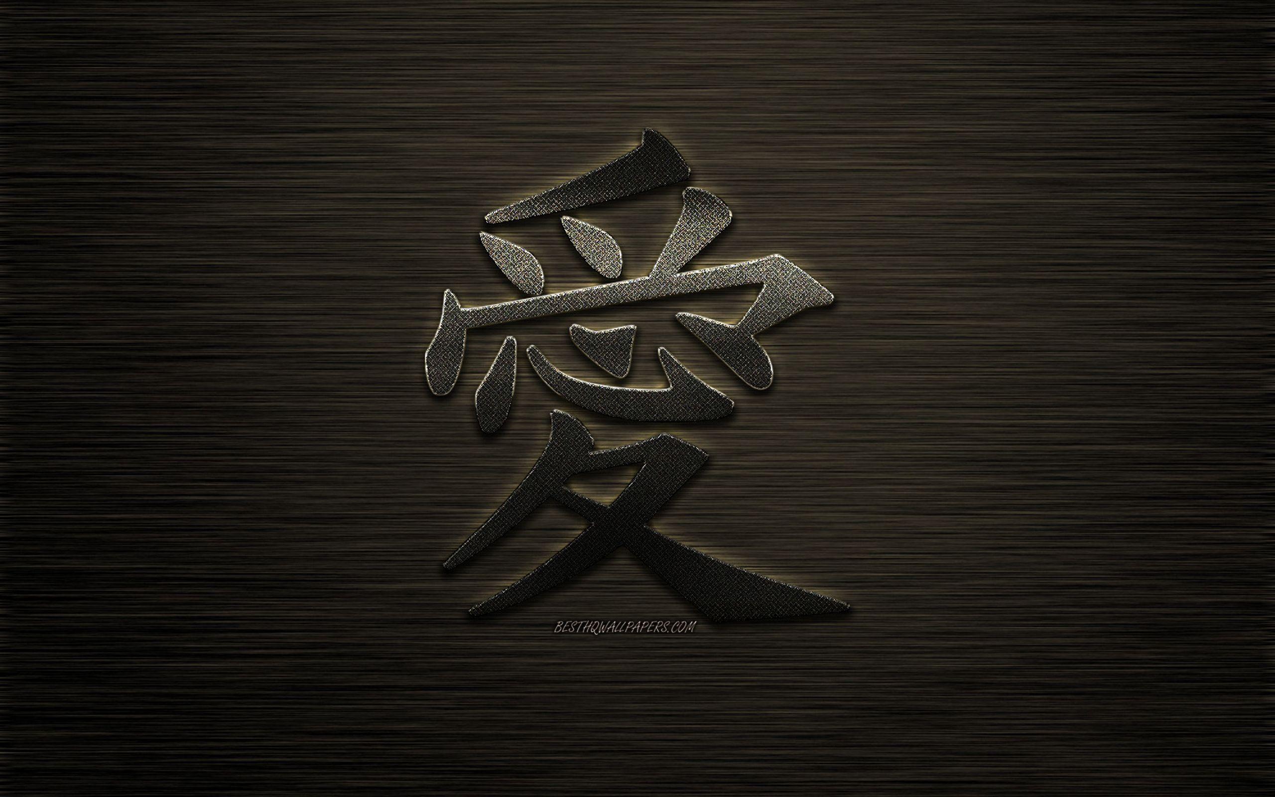 Japanese Love Symbol Wallpapers - Top Free Japanese Love Symbol ...