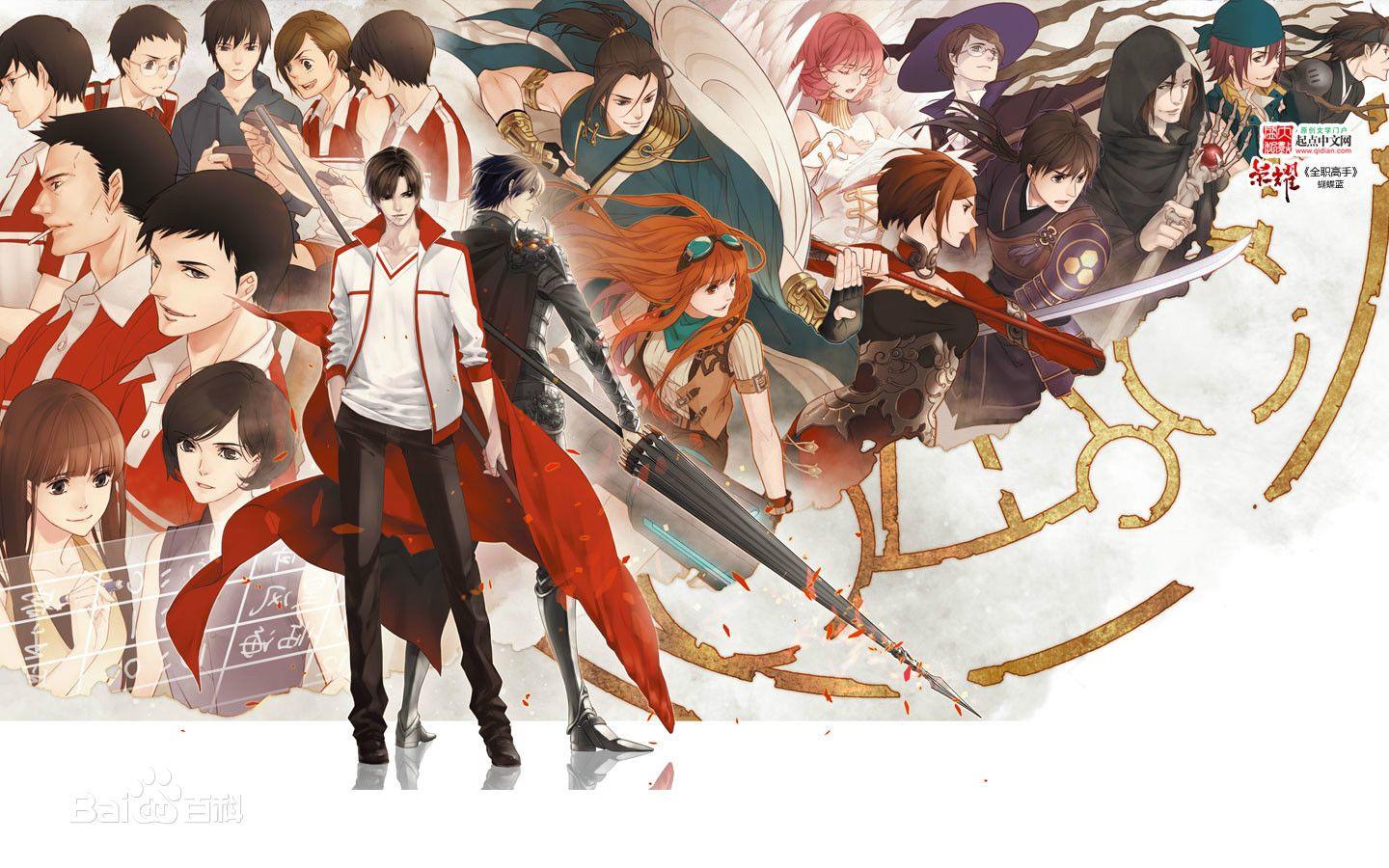 Ye Xiu Wallpapers - Top Free Ye Xiu Backgrounds - WallpaperAccess