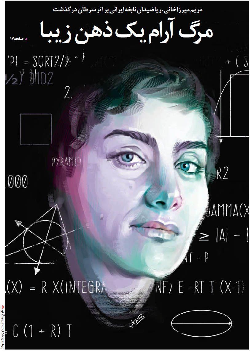 Maryam Mirzakhani Wallpapers - Top Free Maryam Mirzakhani Backgrounds ...