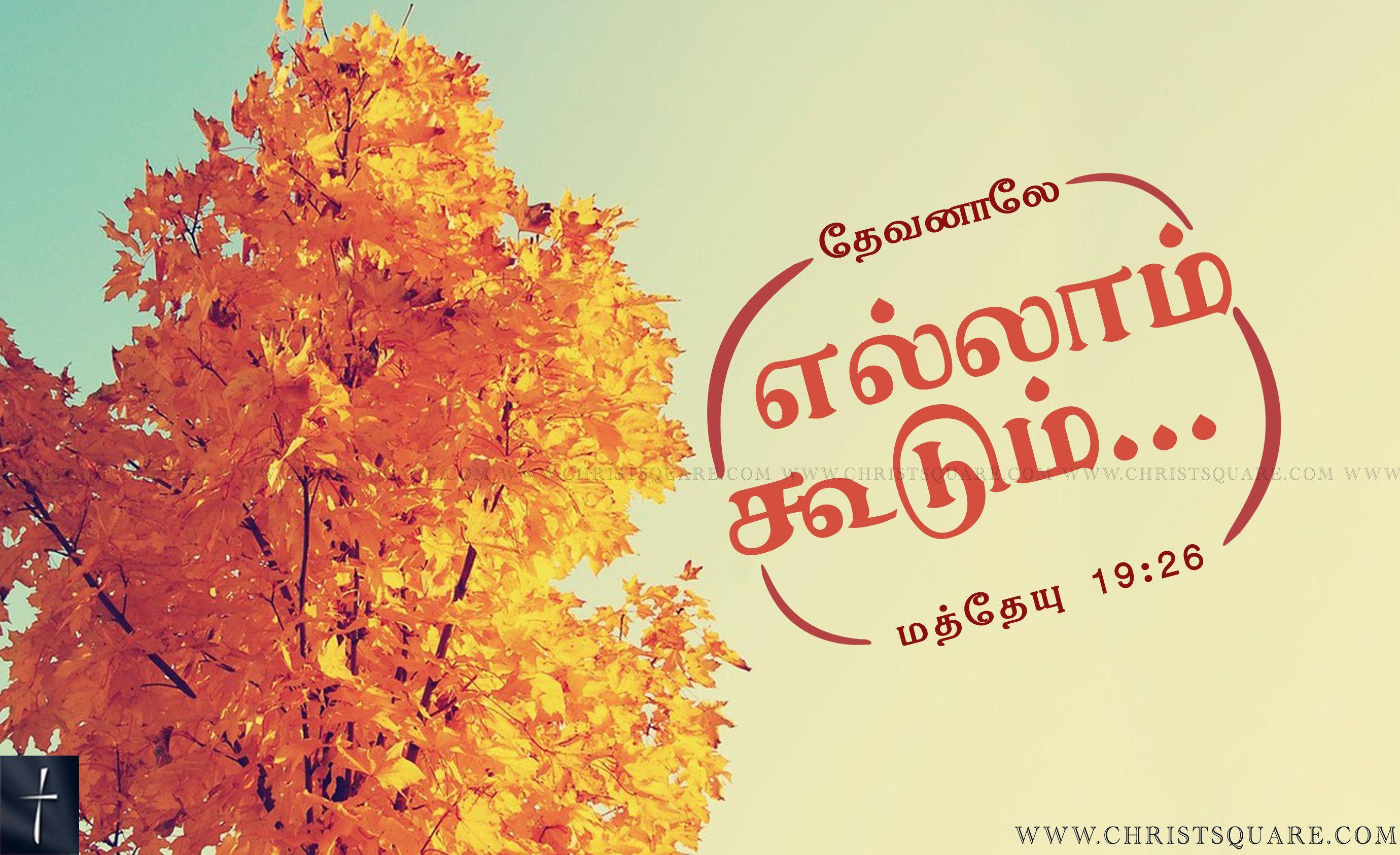 Thanksgiving Bible Verse Wallpapers - Top Free Thanksgiving Bible Verse ...