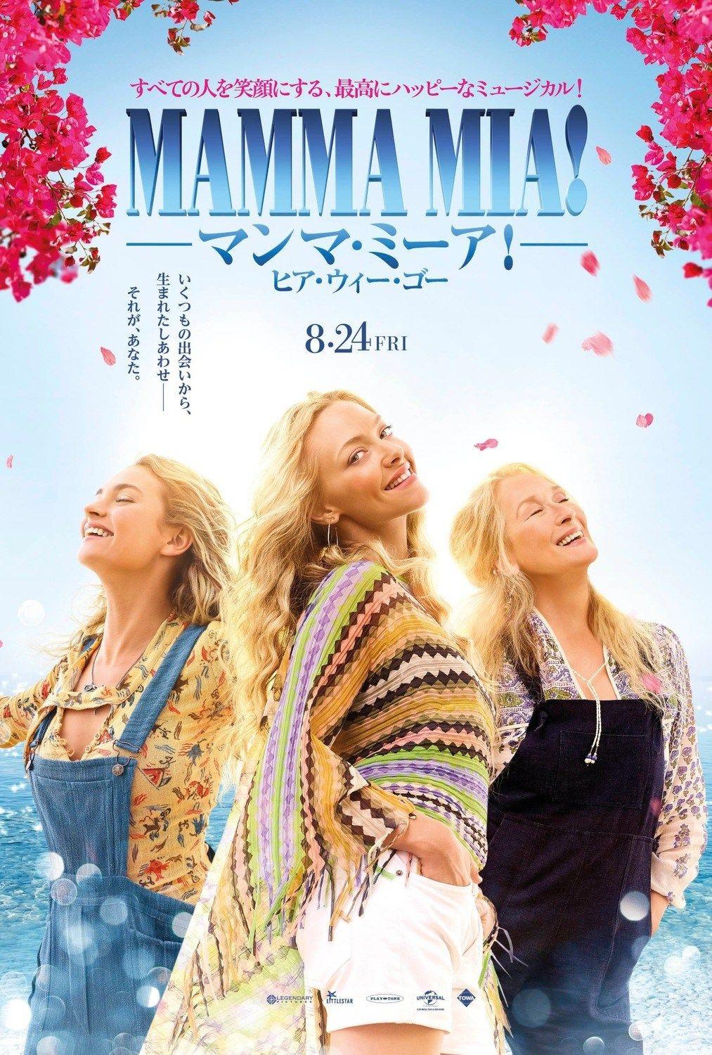 Mamma Mia Here We Go Again Wallpapers - Top Free Mamma Mia Here We Go Again Backgrounds ...