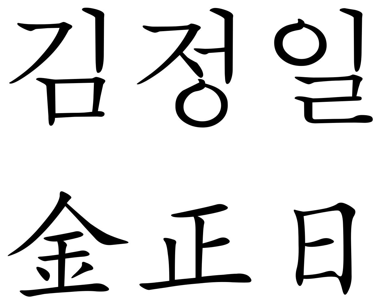 Korean Calligraphy Wallpapers - Top Free Korean Calligraphy Backgrounds ...