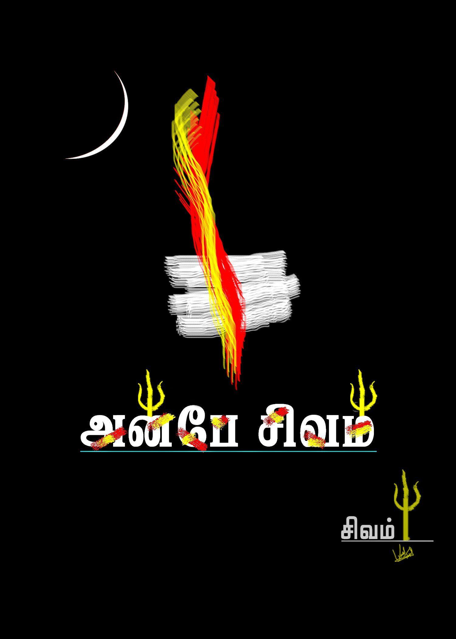 Anbe Sivam Wallpapers - Top Free Anbe Sivam Backgrounds - WallpaperAccess