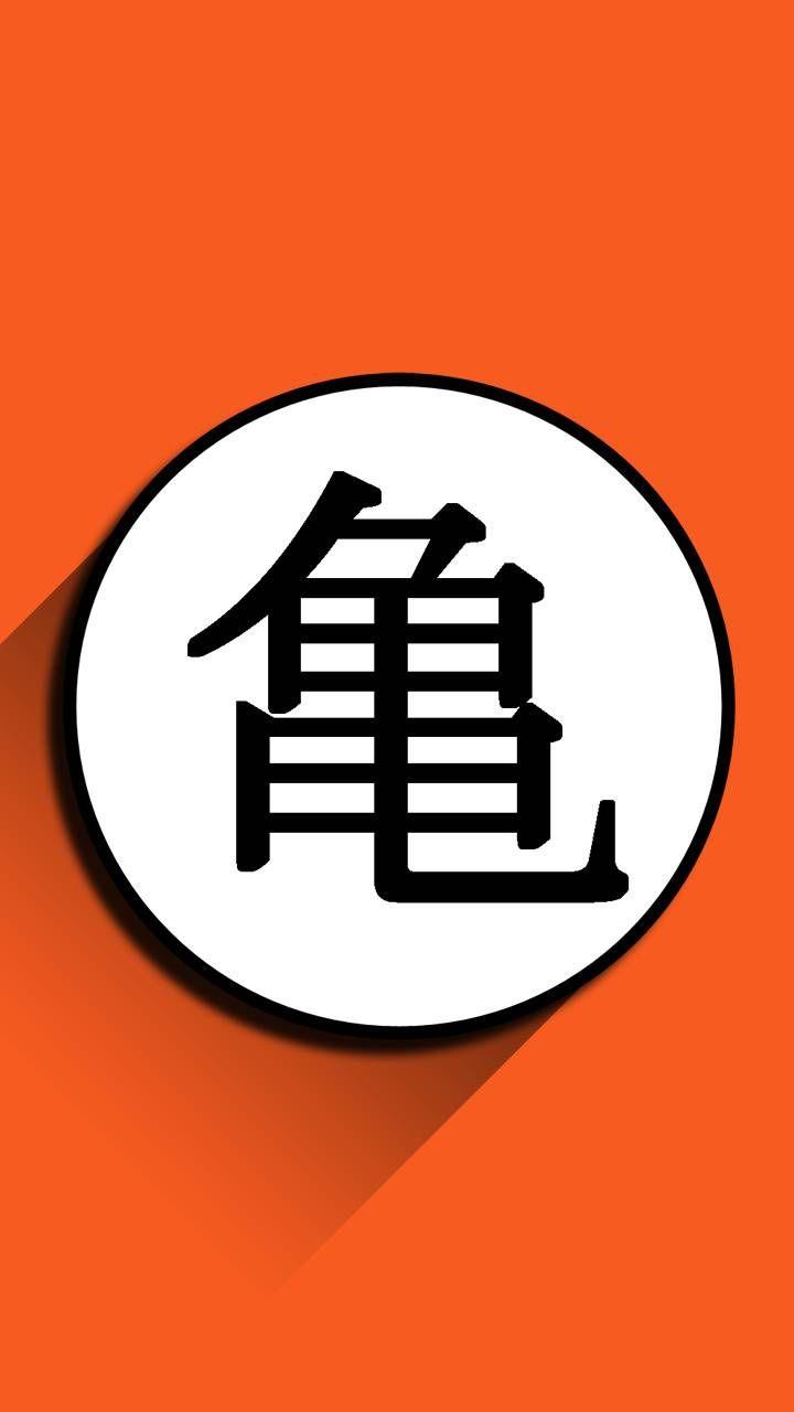 Dragon Ball Symbol Wallpapers - Top Free Dragon Ball Symbol Backgrounds ...