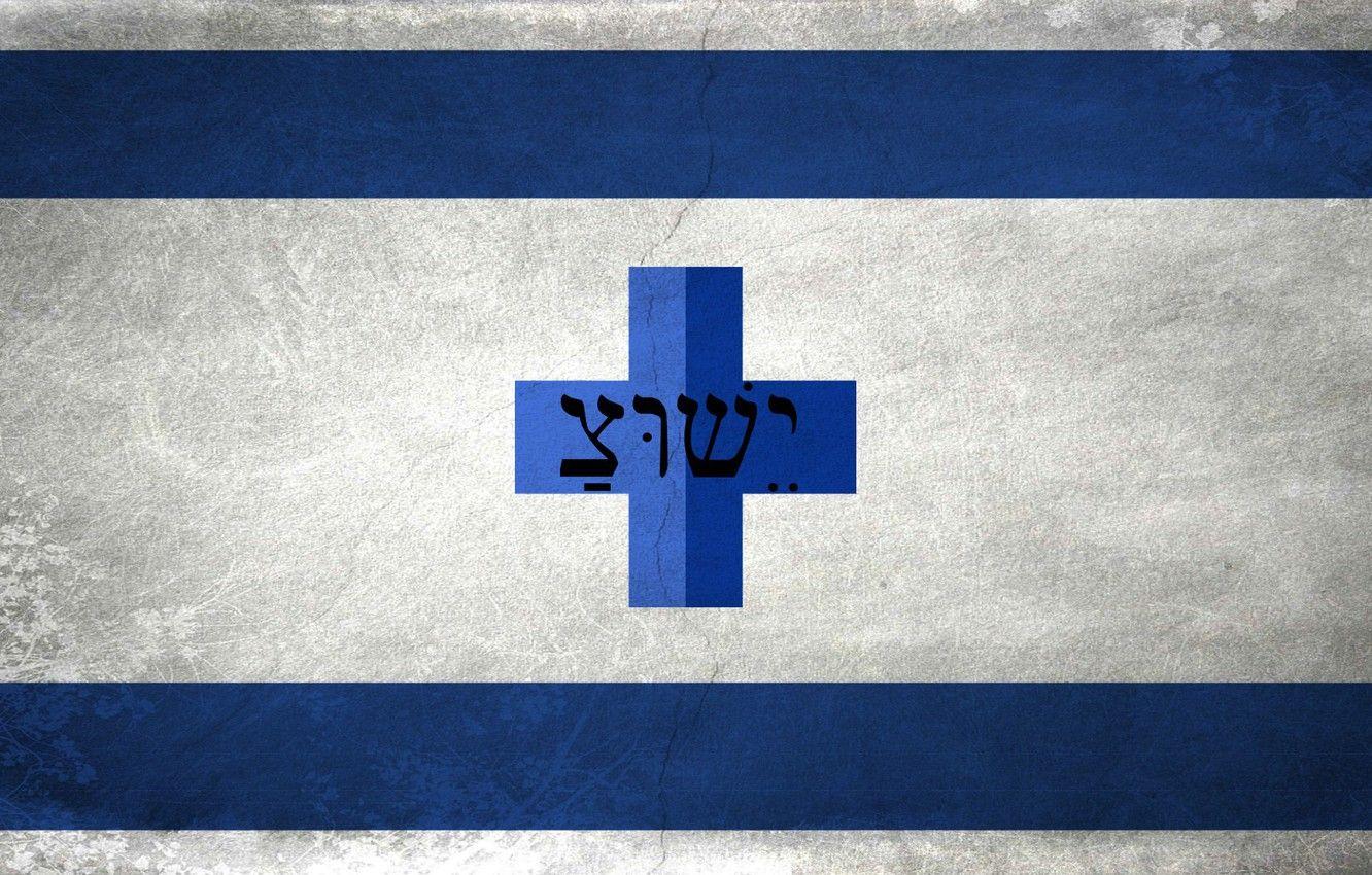 Israel Flag HD Wallpapers - Top Free Israel Flag HD Backgrounds ...