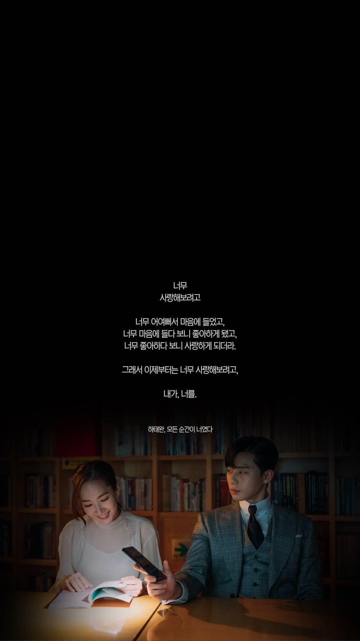 What's Wrong with Secretary Kim? Wallpapers - Top Free What's Wrong ...