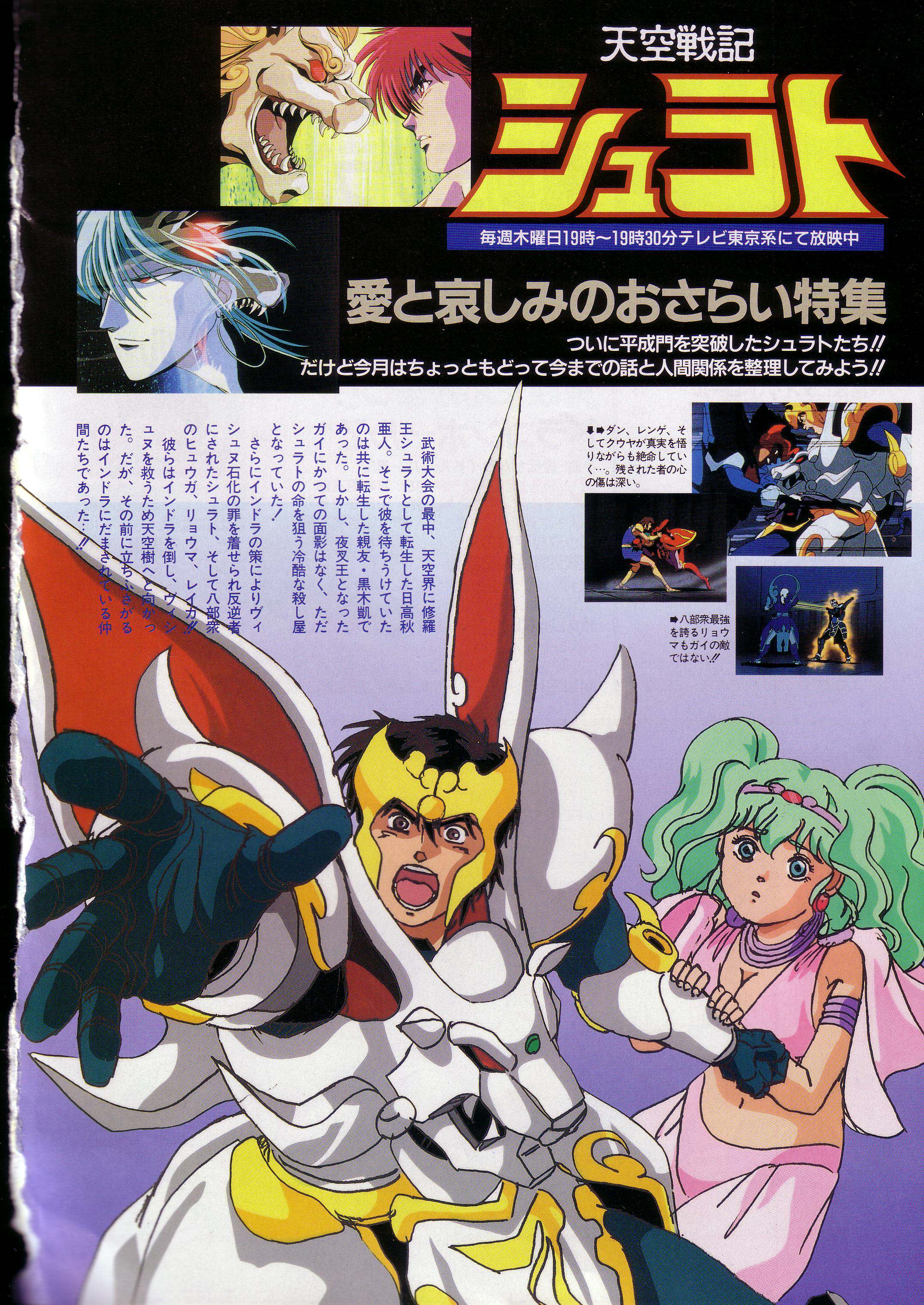 Tenkū Senki Shurato Wallpapers - Top Free Tenkū Senki Shurato ...