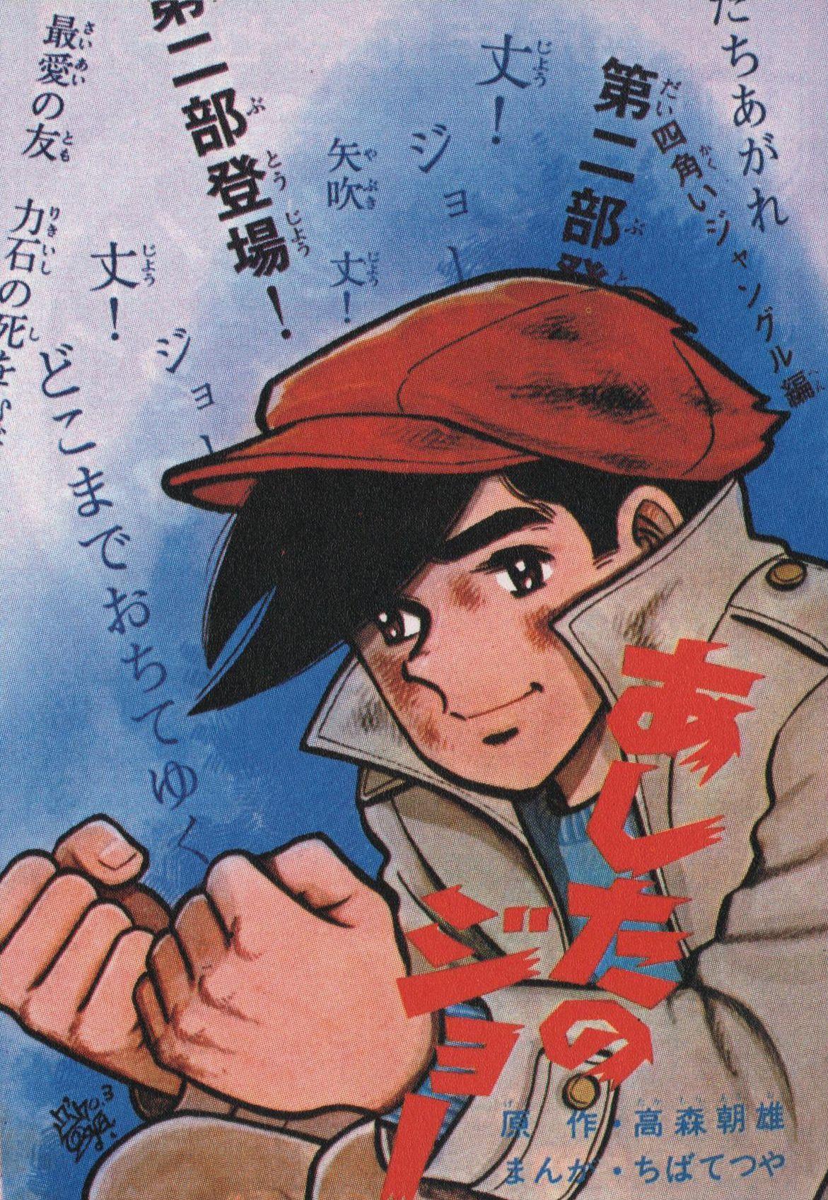 Joe Yabuki Wallpapers - Top Free Joe Yabuki Backgrounds - WallpaperAccess
