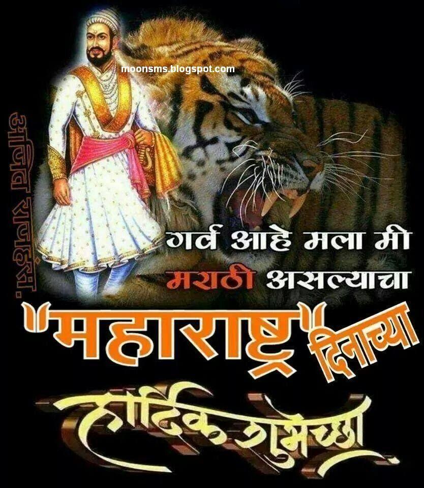 Maharashtra Day Wallpapers - Top Free Maharashtra Day Backgrounds ...