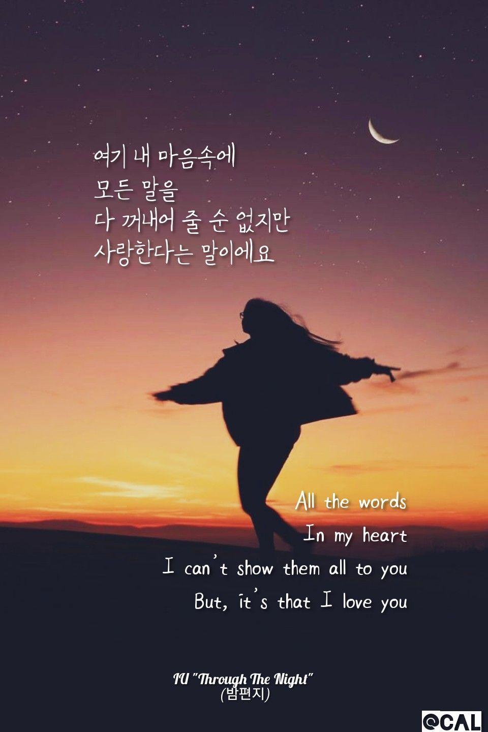 IU Lyrics Wallpapers - Top Free IU Lyrics Backgrounds - WallpaperAccess