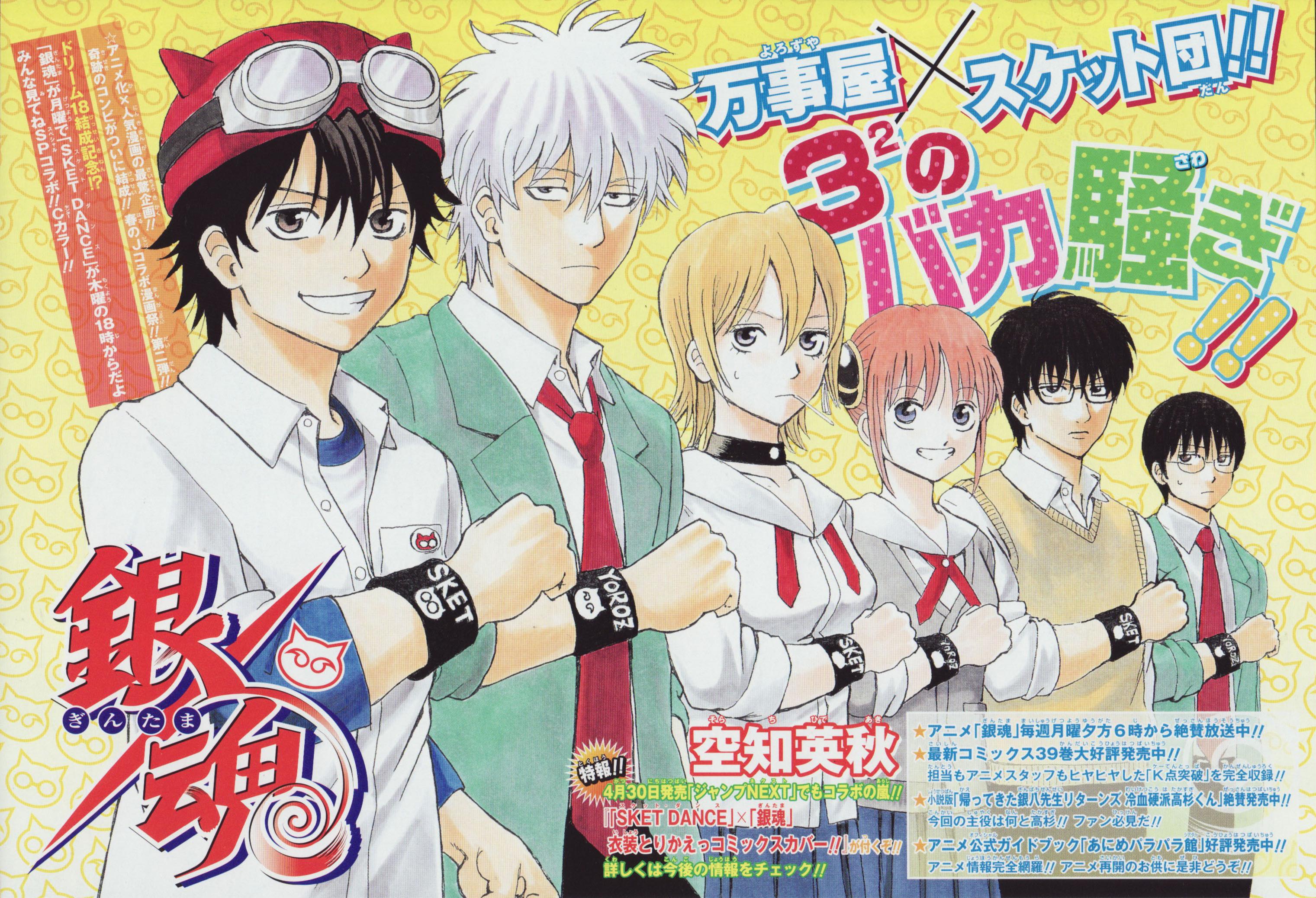 Sket Dance Wallpapers - Top Free Sket Dance Backgrounds - WallpaperAccess