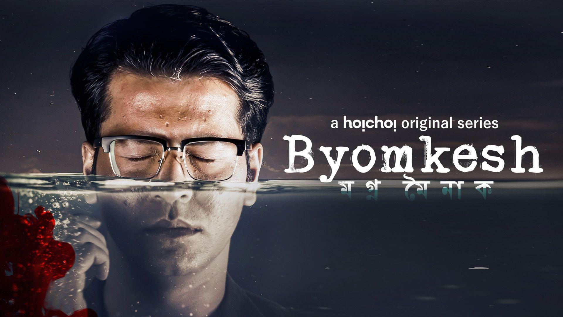 Byomkesh Wallpapers - Top Free Byomkesh Backgrounds - WallpaperAccess