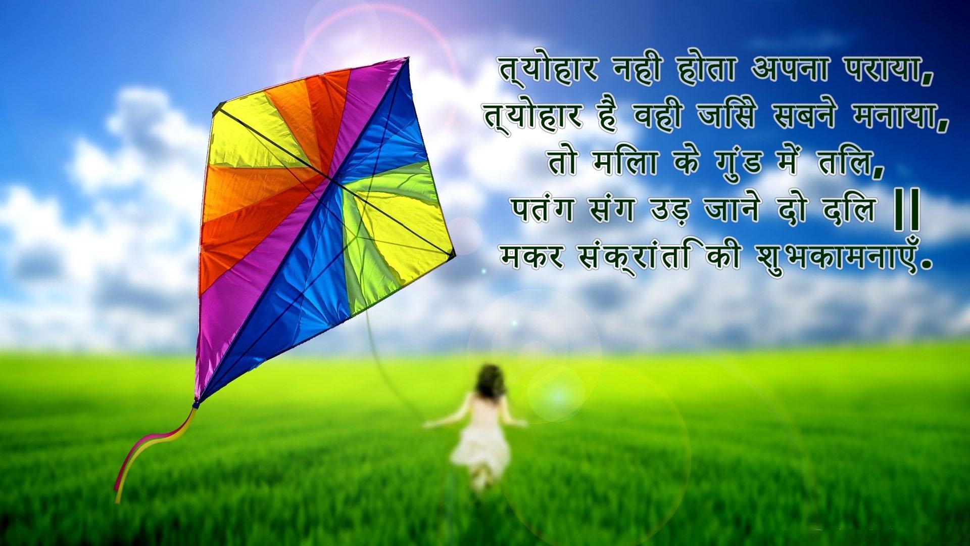 Makar Sankranti Wallpapers - Top Free Makar Sankranti Backgrounds ...