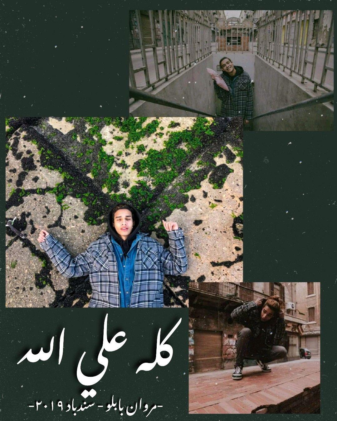 Marwan Pablo Wallpapers - Top Free Marwan Pablo Backgrounds ...