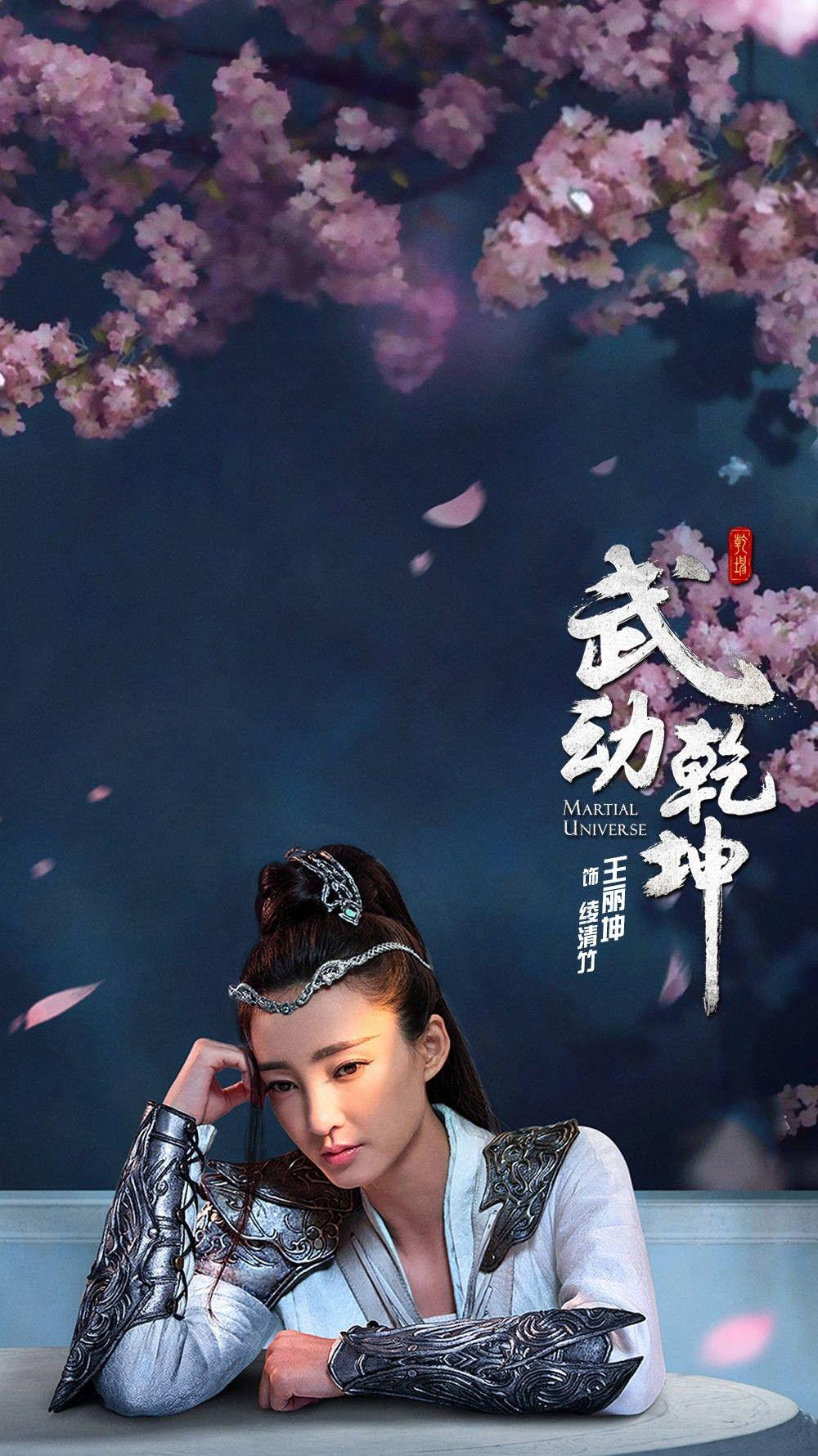 Martial Universe Wallpapers - Top Free Martial Universe Backgrounds - WallpaperAccess