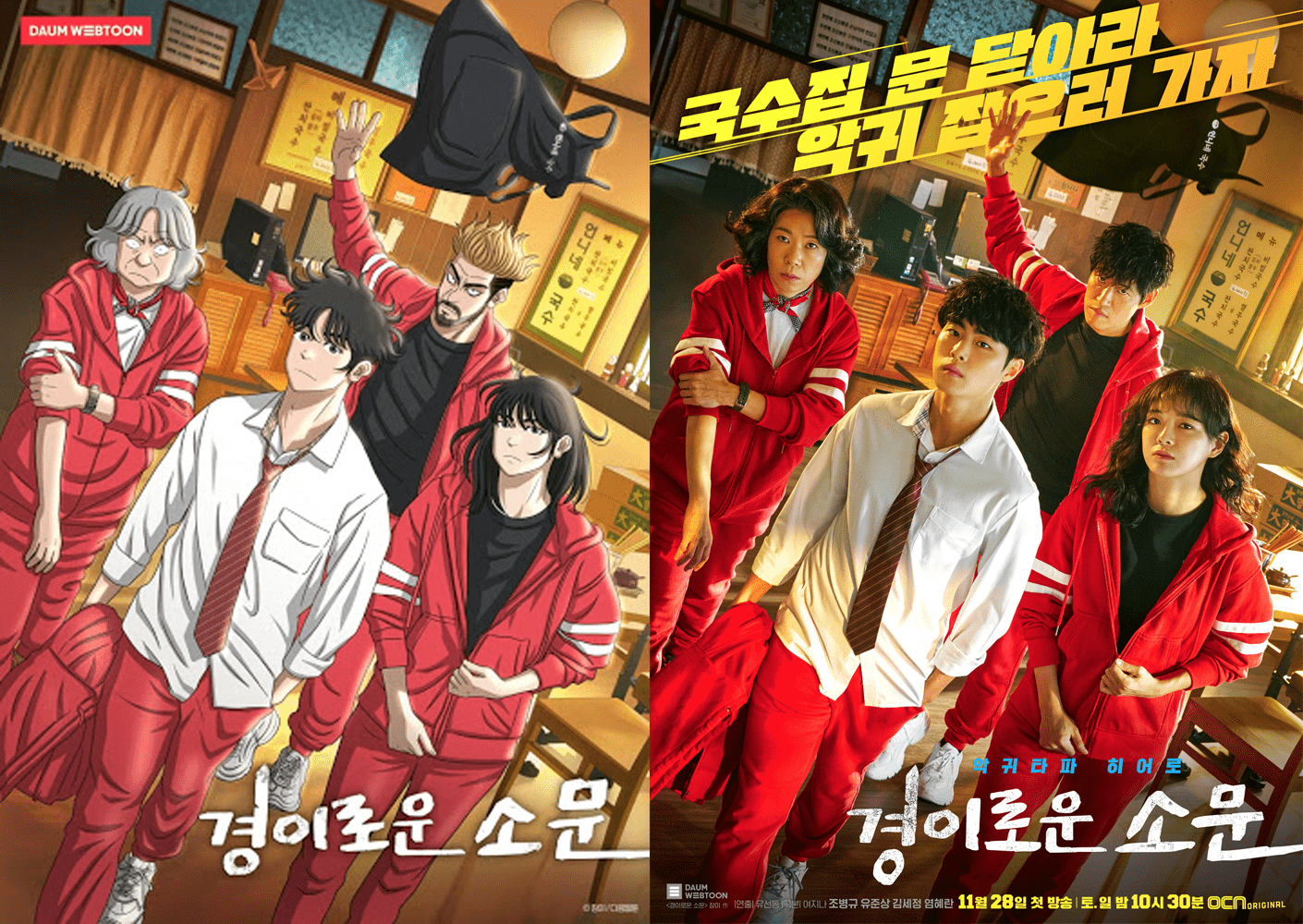 The Uncanny Counter Wallpapers - Top Free The Uncanny Counter ...