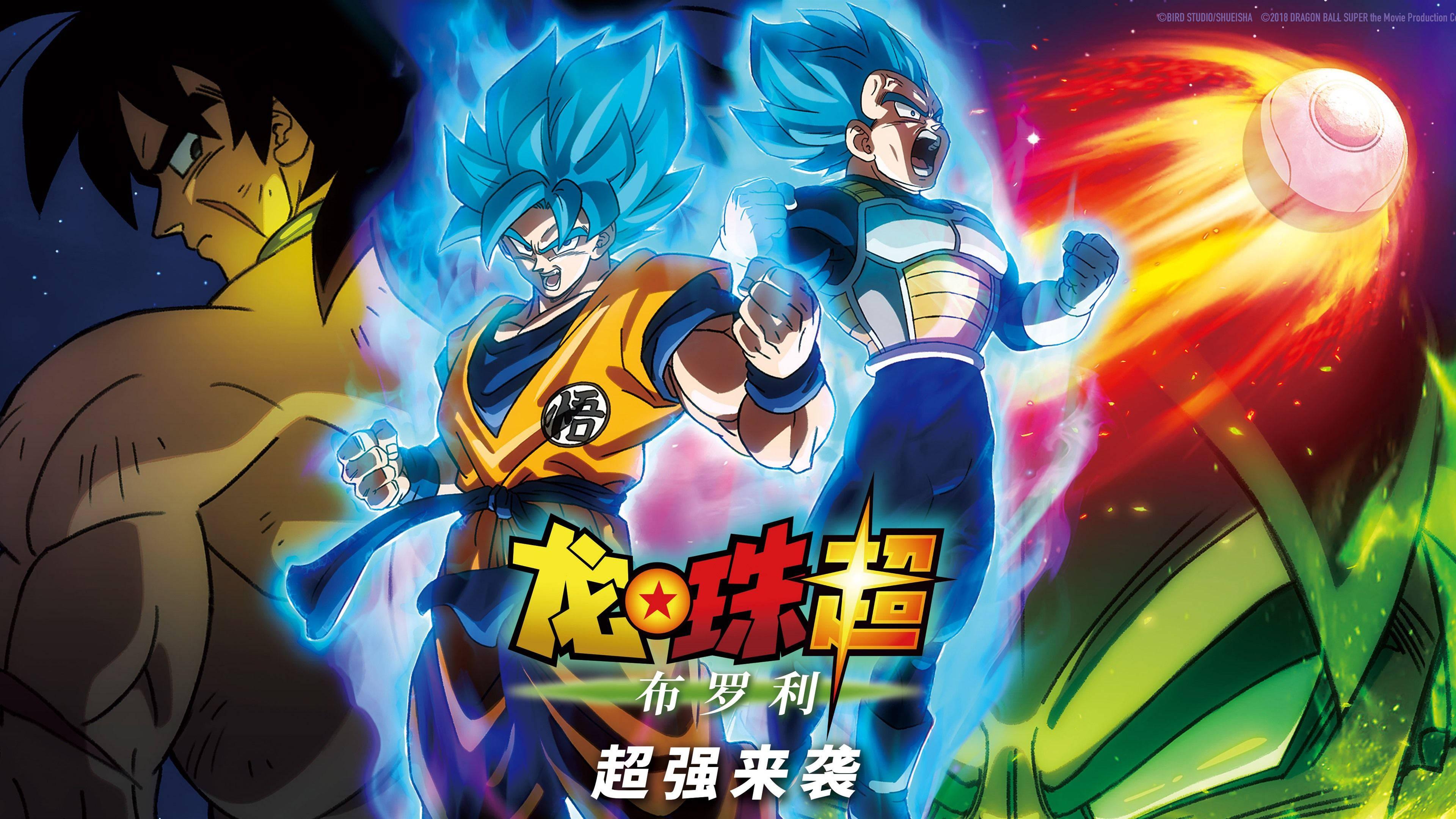 Dragon Ball Super Movie Wallpapers - Top Free Dragon Ball Super Movie ...