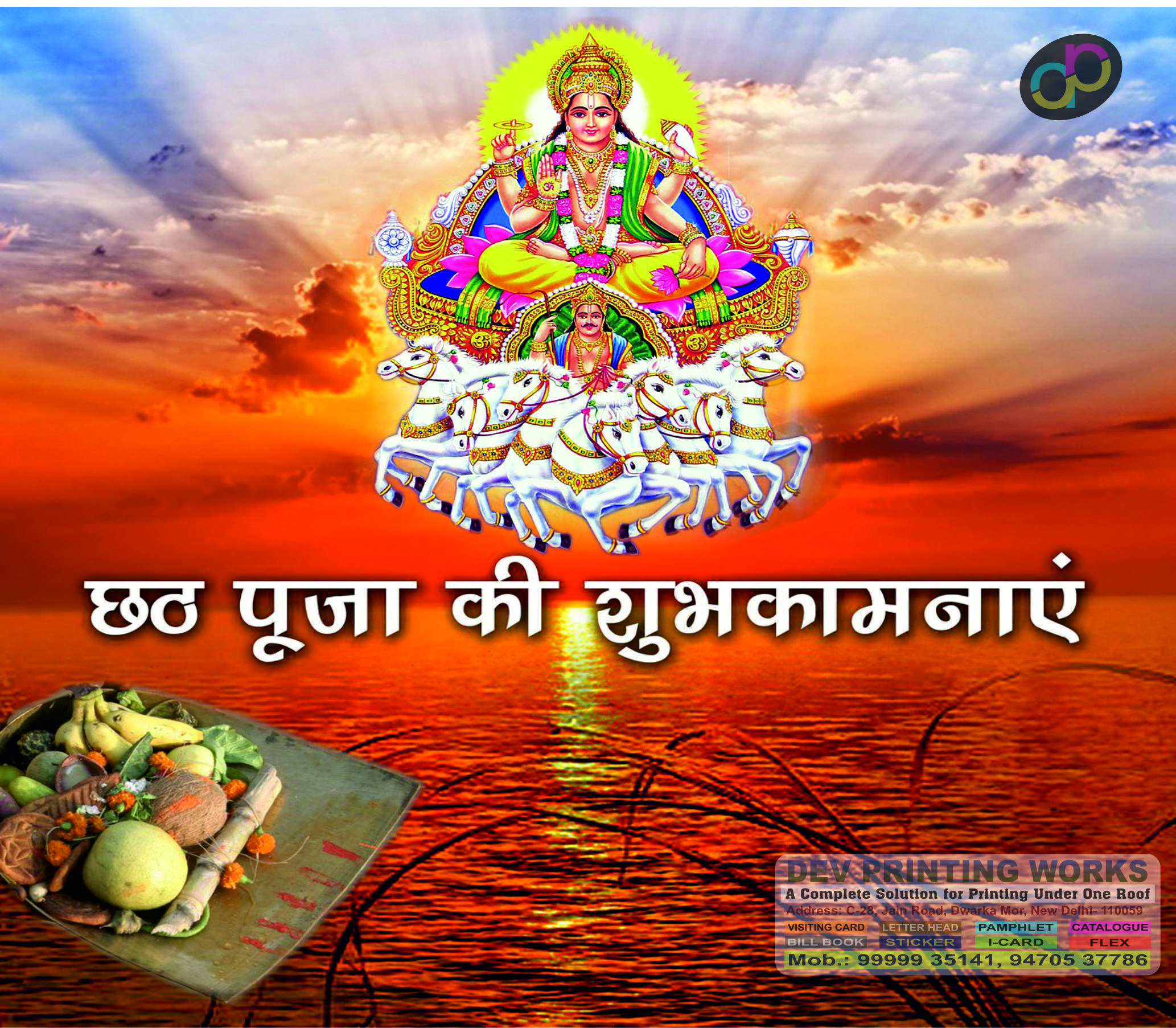 Chhath Puja Wallpapers - Top Free Chhath Puja Backgrounds - WallpaperAccess