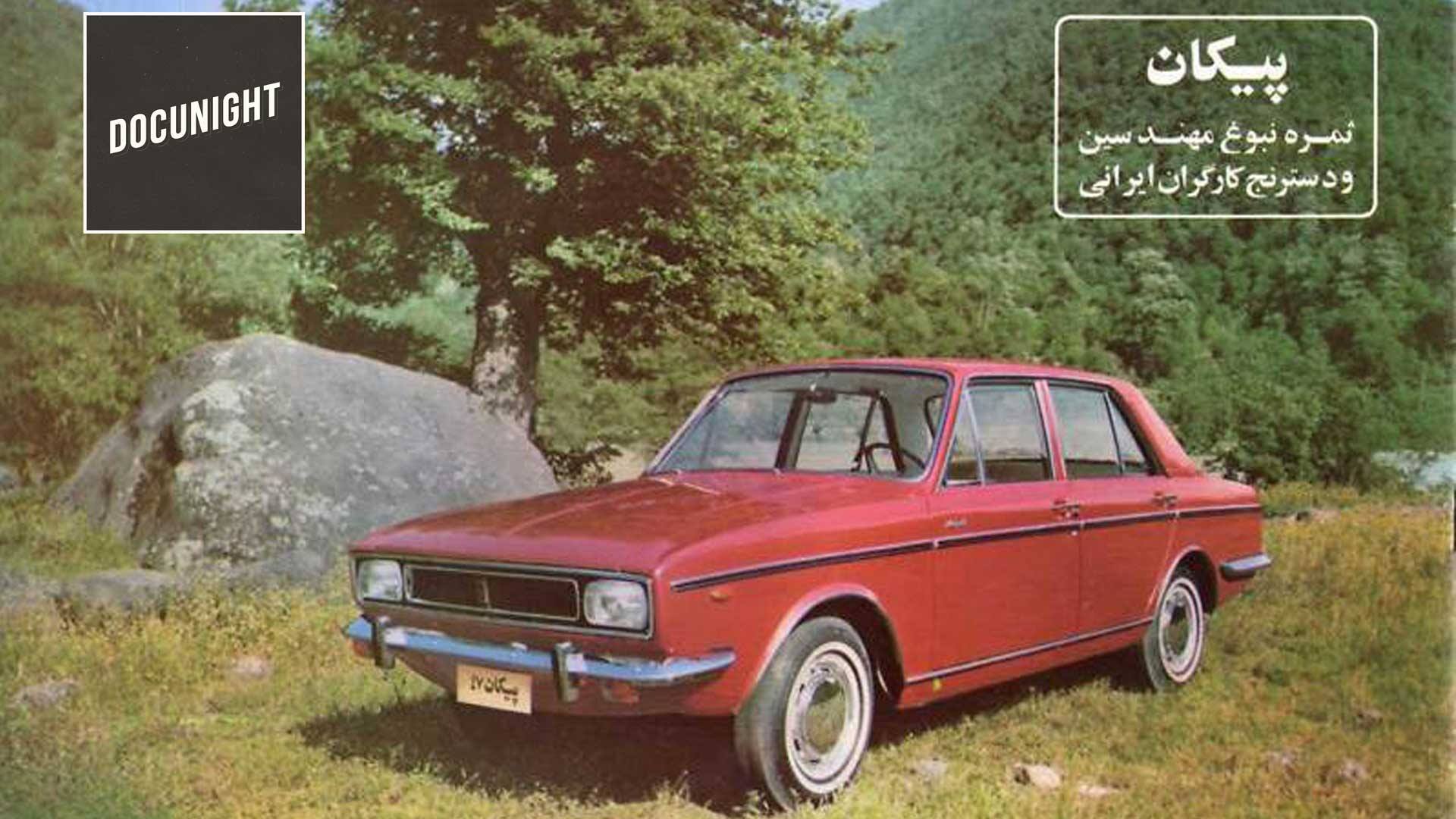 Paykan Wallpapers - Top Free Paykan Backgrounds - WallpaperAccess