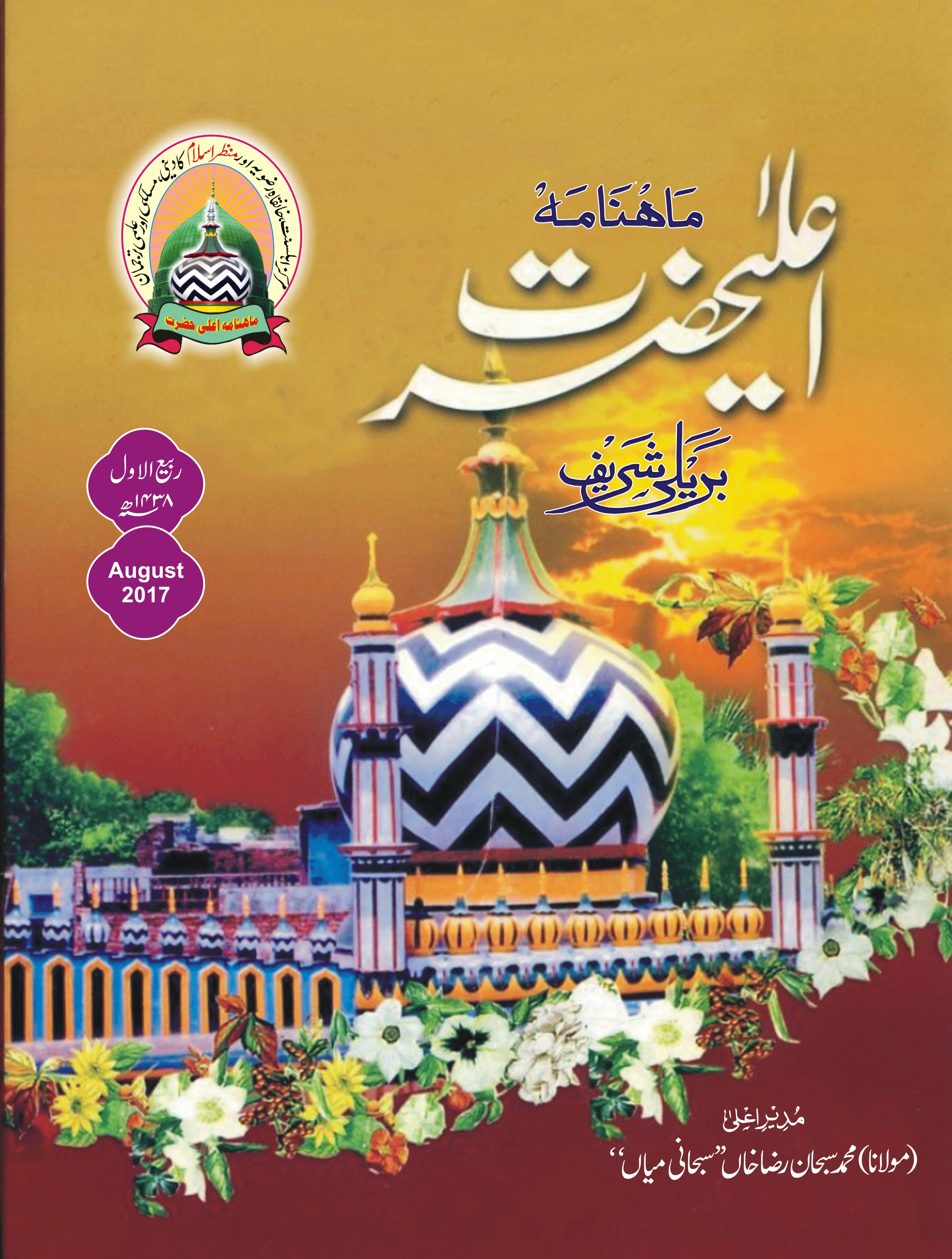 Aala Hazrat Wallpapers - Top Free Aala Hazrat Backgrounds - WallpaperAccess