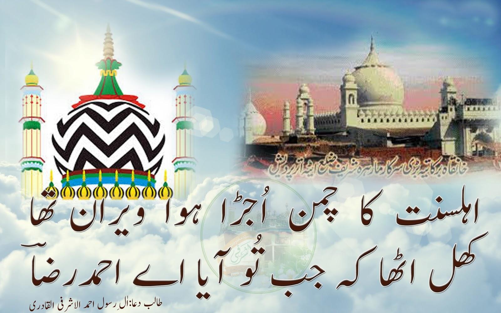 Aala Hazrat Wallpapers - Top Free Aala Hazrat Backgrounds - WallpaperAccess