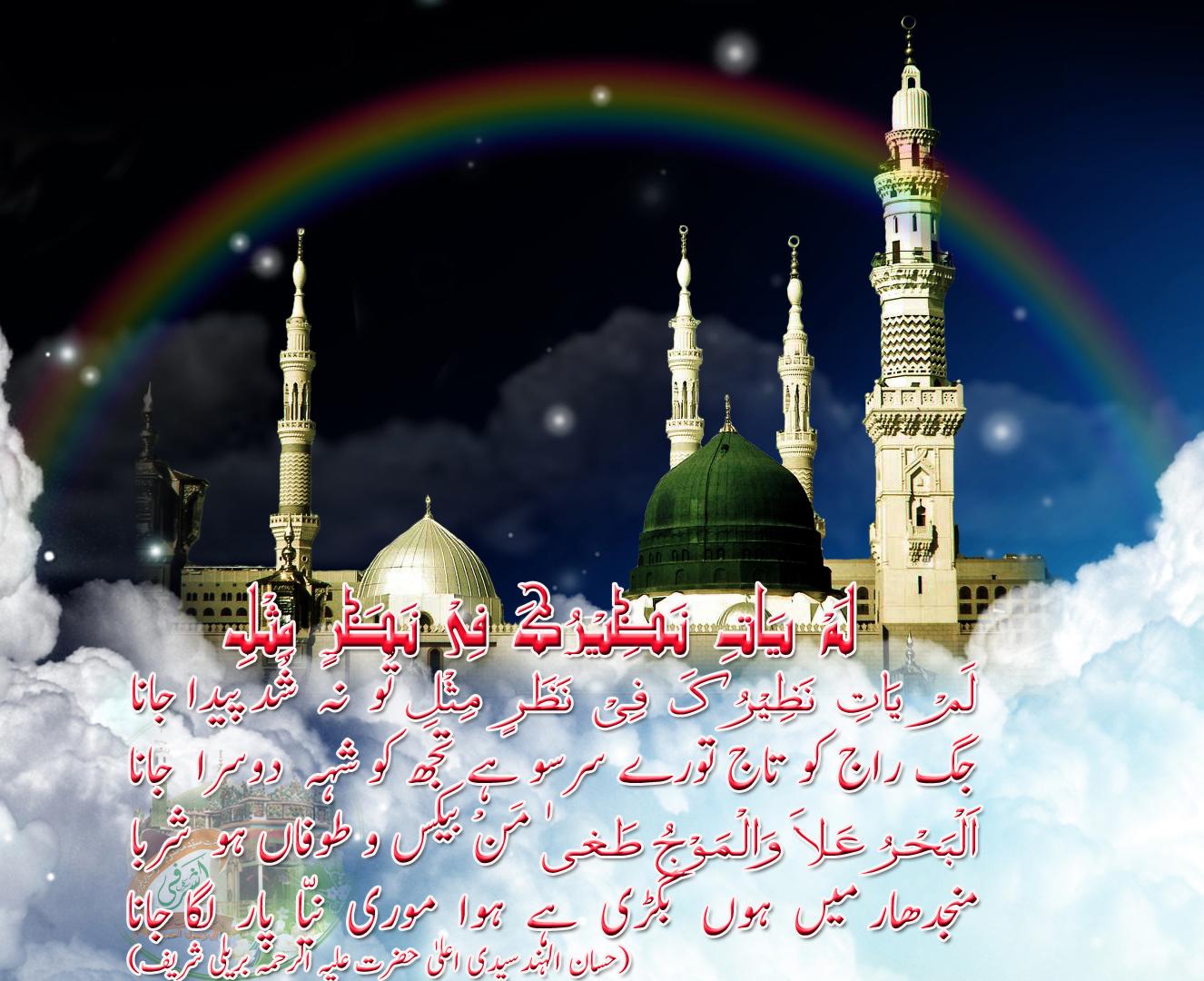 Aala Hazrat Wallpapers - Top Free Aala Hazrat Backgrounds - WallpaperAccess Aala Hazrat Wallpapers - Top Free Aala Hazrat Backgrounds - WallpaperAccess