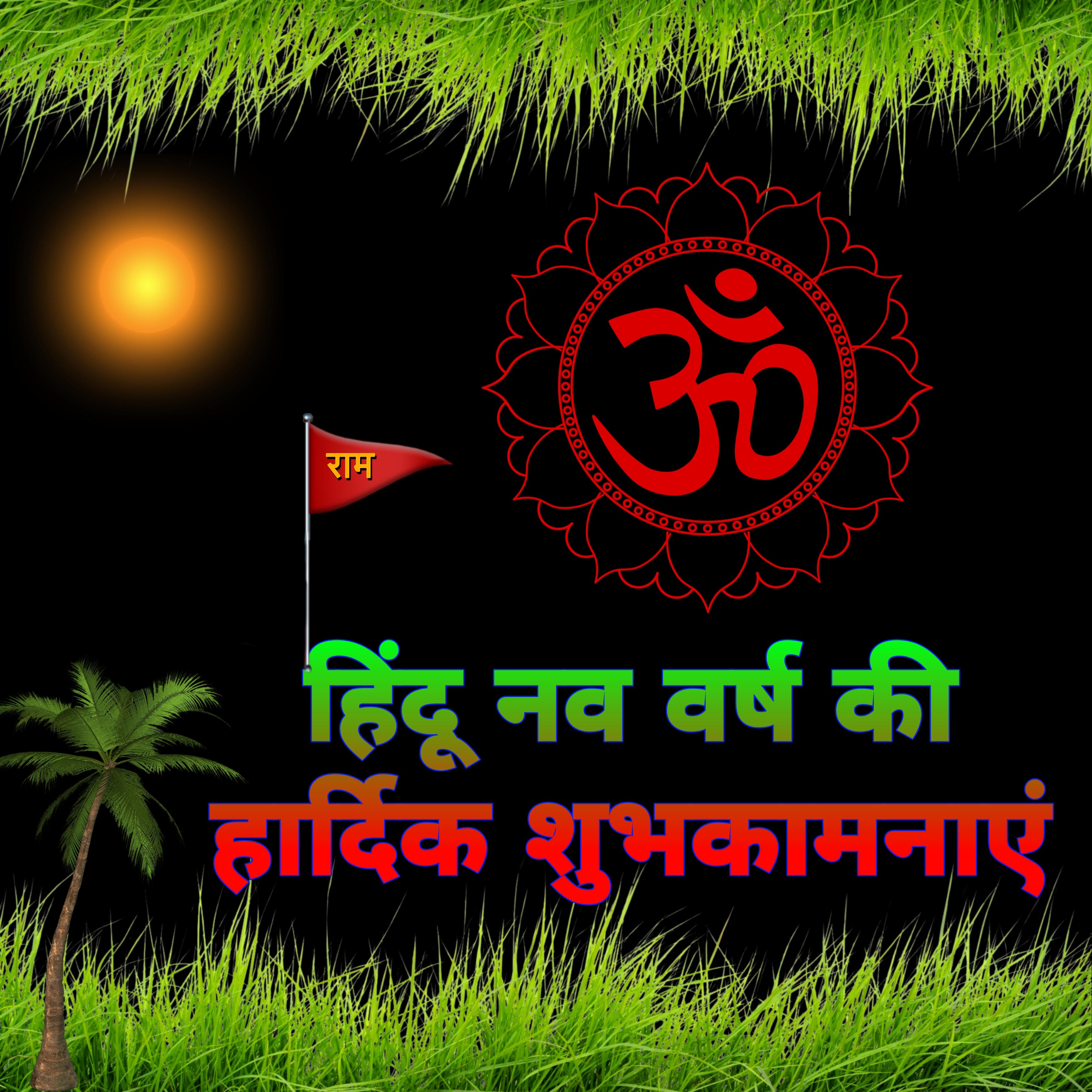 Hindu Nav Varsh Wallpapers - Top Free Hindu Nav Varsh Backgrounds ...